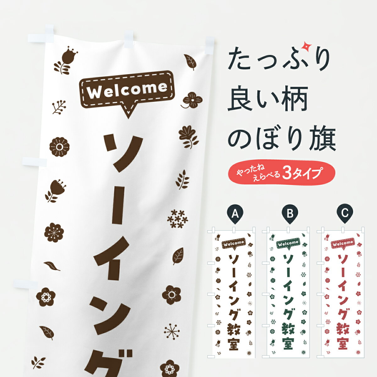 グッズプロののぼり旗は「節約じょうずのぼり」から「セレブのぼり」まで細かく調整できちゃいます。のぼり旗にひと味加えて特別仕様に一部を変えたい店名、社名を入れたいもっと大きくしたい丈夫にしたい長持ちさせたい防炎加工両面別柄にしたい飾り方も選べ...