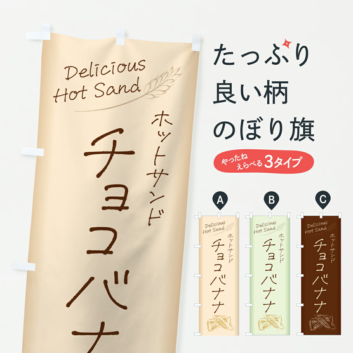 グッズプロののぼり旗は「節約じょうずのぼり」から「セレブのぼり」まで細かく調整できちゃいます。のぼり旗にひと味加えて特別仕様に一部を変えたい店名、社名を入れたいもっと大きくしたい丈夫にしたい長持ちさせたい防炎加工両面別柄にしたい飾り方も選べ...