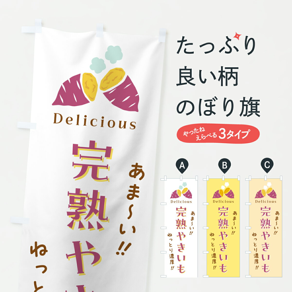 一枚一枚、職人の目で仕上げる美しいのぼり自社設備で丁寧に印刷・仕上げ。生地の目を生かした高精細プリントで、色の深みと艶やかさにこだわりました。たった1枚で店頭の空気が変わる風にはためくたび、色が“動く”。視線を集め、用件を伝え、写真にも残る...