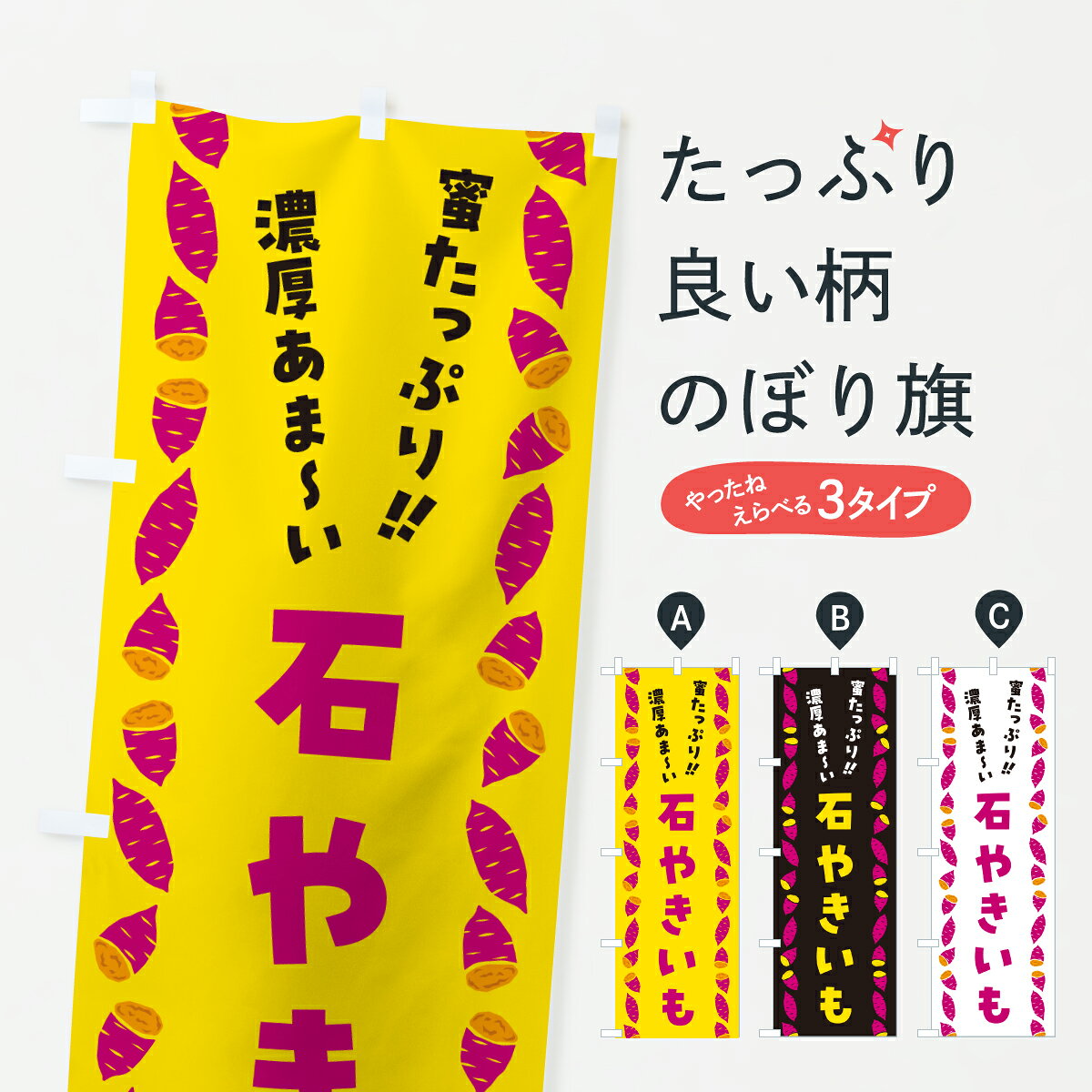 一枚一枚、職人の目で仕上げる美しいのぼり自社設備で丁寧に印刷・仕上げ。生地の目を生かした高精細プリントで、色の深みと艶やかさにこだわりました。たった1枚で店頭の空気が変わる風にはためくたび、色が“動く”。視線を集め、用件を伝え、写真にも残る...