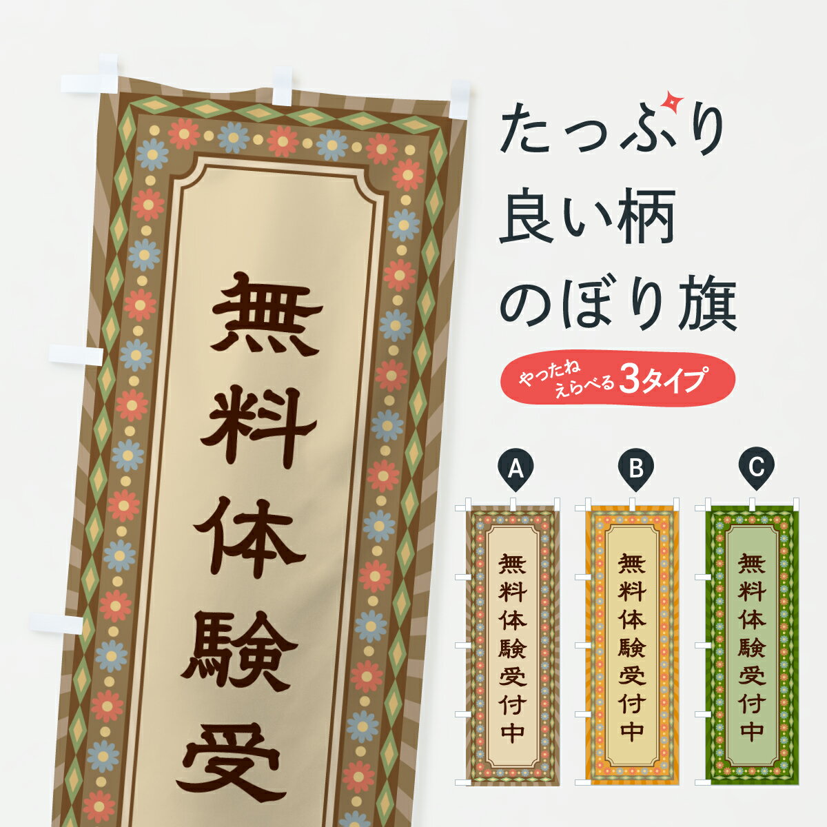 グッズプロののぼり旗は「節約じょうずのぼり」から「セレブのぼり」まで細かく調整できちゃいます。のぼり旗にひと味加えて特別仕様に一部を変えたい店名、社名を入れたいもっと大きくしたい丈夫にしたい長持ちさせたい防炎加工両面別柄にしたい飾り方も選べ...