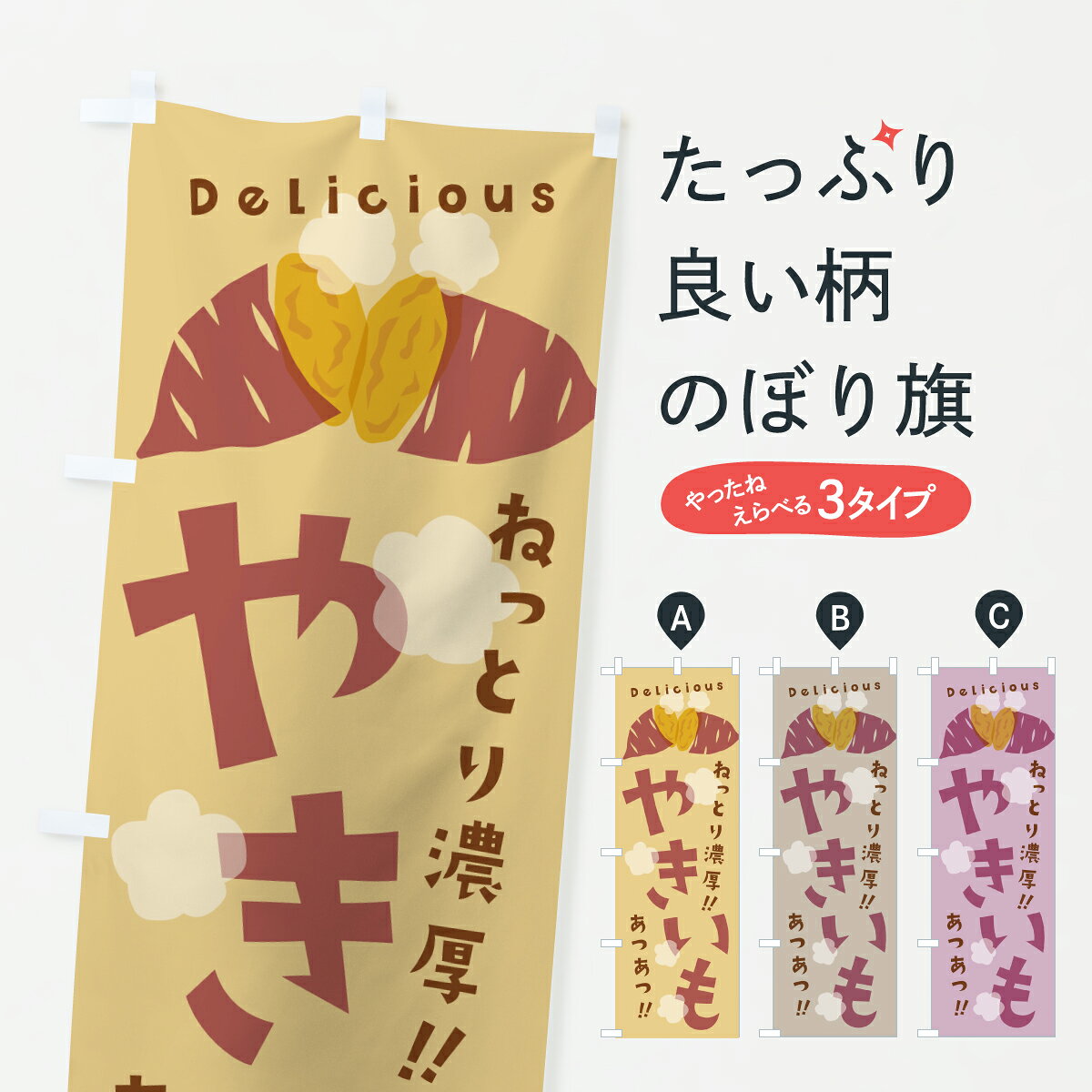 一枚一枚、職人の目で仕上げる美しいのぼり自社設備で丁寧に印刷・仕上げ。生地の目を生かした高精細プリントで、色の深みと艶やかさにこだわりました。たった1枚で店頭の空気が変わる風にはためくたび、色が“動く”。視線を集め、用件を伝え、写真にも残る...