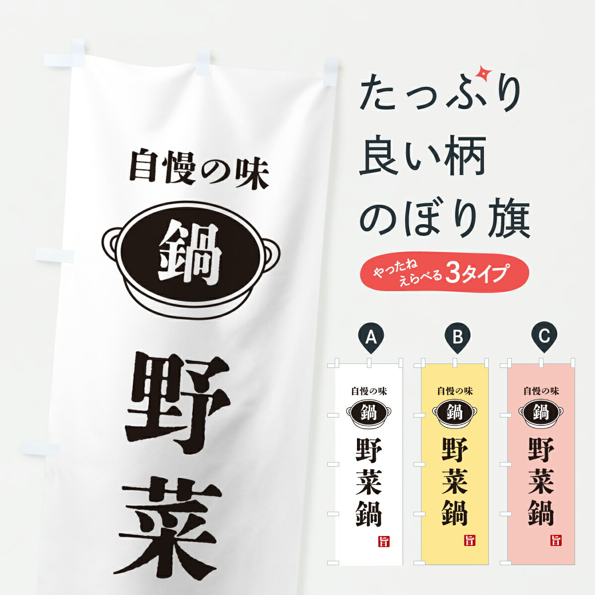 グッズプロののぼり旗は「節約じょうずのぼり」から「セレブのぼり」まで細かく調整できちゃいます。のぼり旗にひと味加えて特別仕様に一部を変えたい店名、社名を入れたいもっと大きくしたい丈夫にしたい長持ちさせたい防炎加工両面別柄にしたい飾り方も選べ...