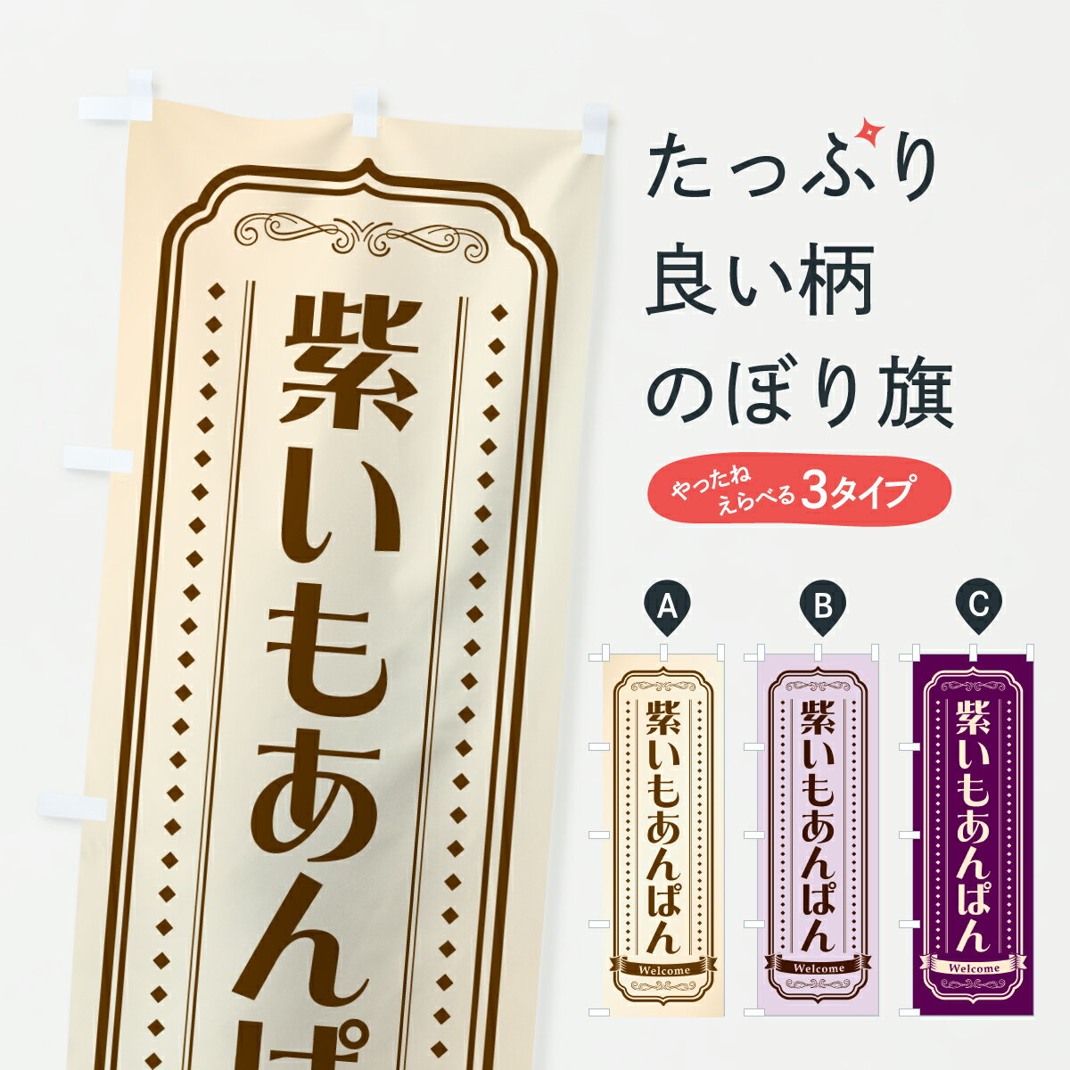 グッズプロののぼり旗は「節約じょうずのぼり」から「セレブのぼり」まで細かく調整できちゃいます。のぼり旗にひと味加えて特別仕様に一部を変えたい店名、社名を入れたいもっと大きくしたい丈夫にしたい長持ちさせたい防炎加工両面別柄にしたい飾り方も選べ...