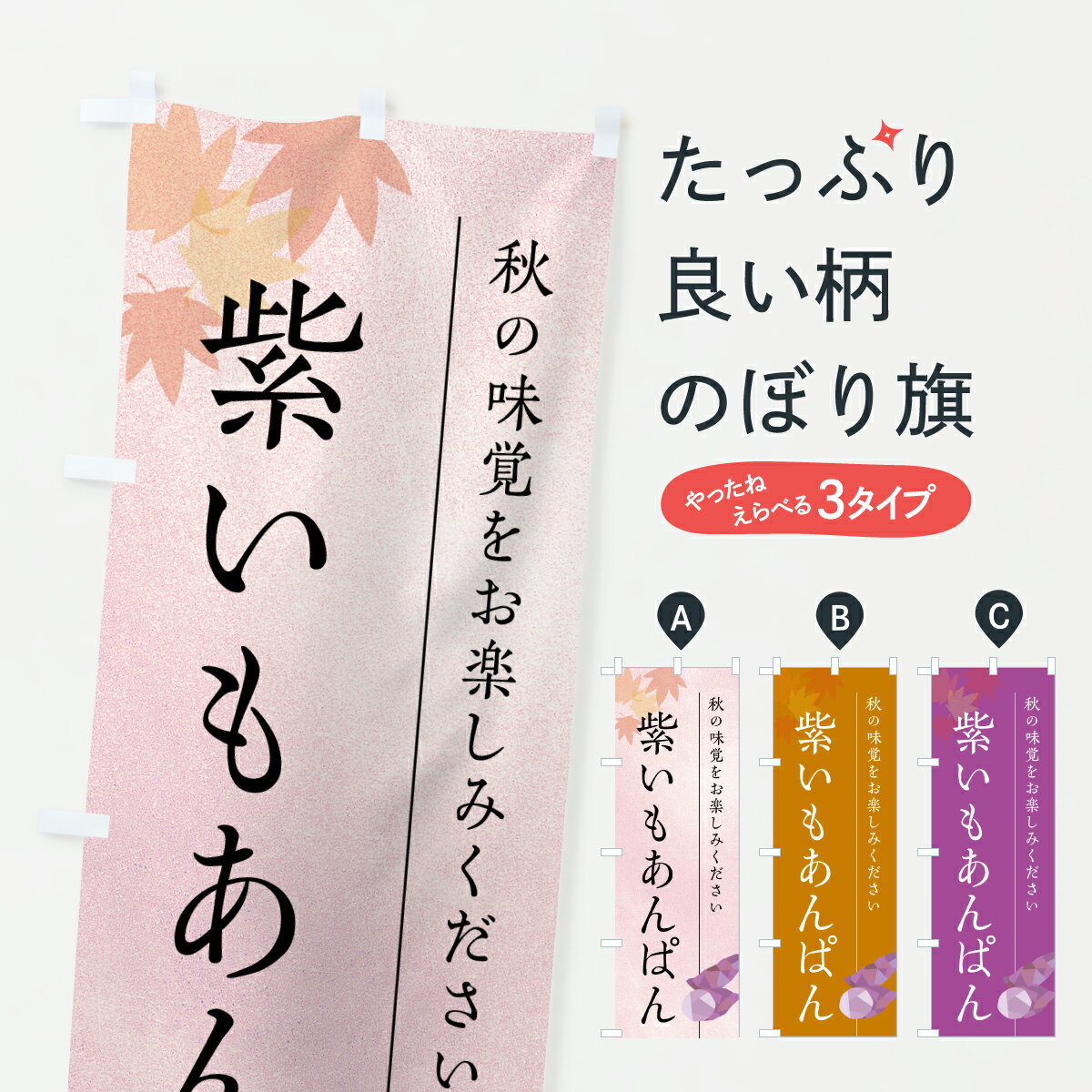グッズプロののぼり旗は「節約じょうずのぼり」から「セレブのぼり」まで細かく調整できちゃいます。のぼり旗にひと味加えて特別仕様に一部を変えたい店名、社名を入れたいもっと大きくしたい丈夫にしたい長持ちさせたい防炎加工両面別柄にしたい飾り方も選べ...