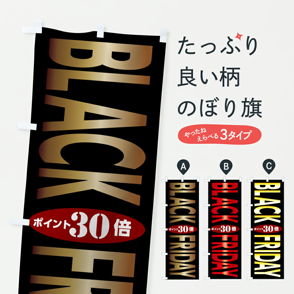 グッズプロののぼり旗は「節約じょうずのぼり」から「セレブのぼり」まで細かく調整できちゃいます。のぼり旗にひと味加えて特別仕様に一部を変えたい店名、社名を入れたいもっと大きくしたい丈夫にしたい長持ちさせたい防炎加工両面別柄にしたい飾り方も選べ...