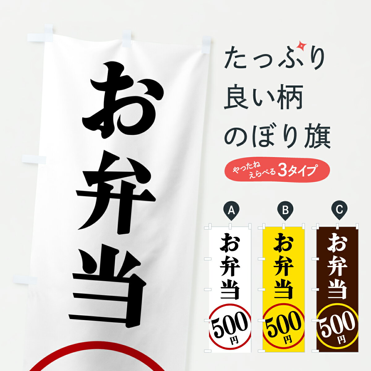 グッズプロののぼり旗は「節約じょうずのぼり」から「セレブのぼり」まで細かく調整できちゃいます。のぼり旗にひと味加えて特別仕様に一部を変えたい店名、社名を入れたいもっと大きくしたい丈夫にしたい長持ちさせたい防炎加工両面別柄にしたい飾り方も選べ...