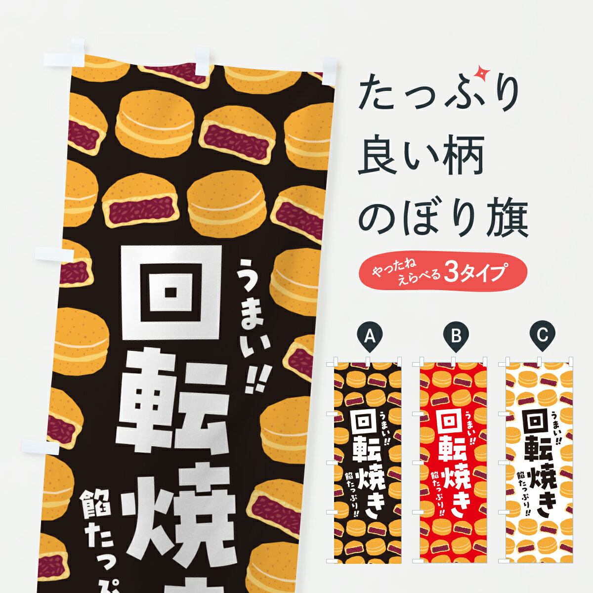 グッズプロののぼり旗は「節約じょうずのぼり」から「セレブのぼり」まで細かく調整できちゃいます。のぼり旗にひと味加えて特別仕様に一部を変えたい店名、社名を入れたいもっと大きくしたい丈夫にしたい長持ちさせたい防炎加工両面別柄にしたい飾り方も選べ...