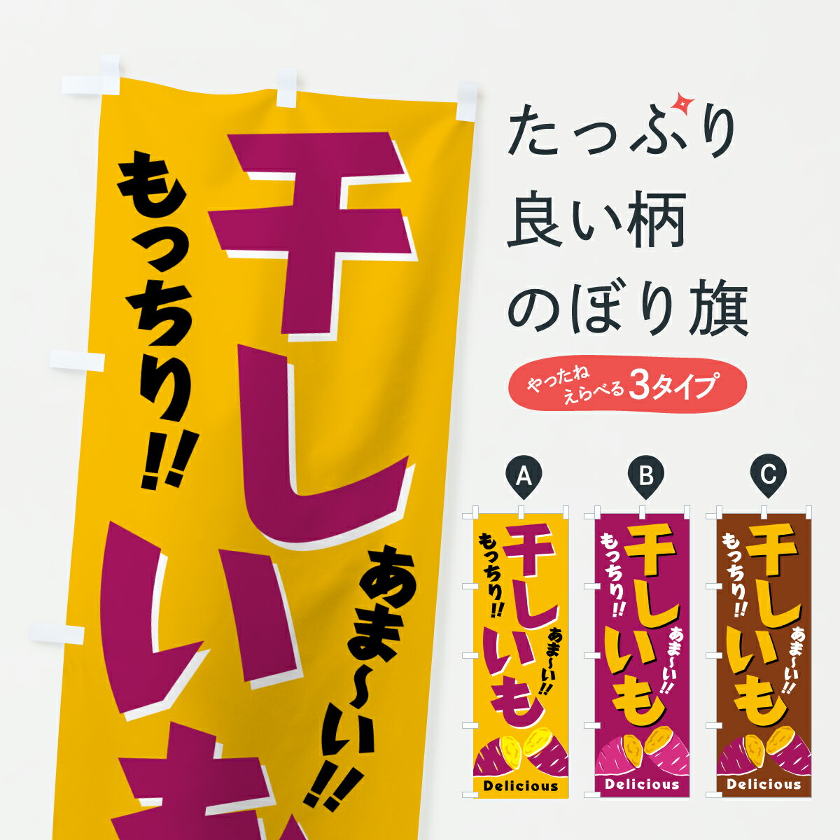 グッズプロののぼり旗は「節約じょうずのぼり」から「セレブのぼり」まで細かく調整できちゃいます。のぼり旗にひと味加えて特別仕様に一部を変えたい店名、社名を入れたいもっと大きくしたい丈夫にしたい長持ちさせたい防炎加工両面別柄にしたい飾り方も選べ...