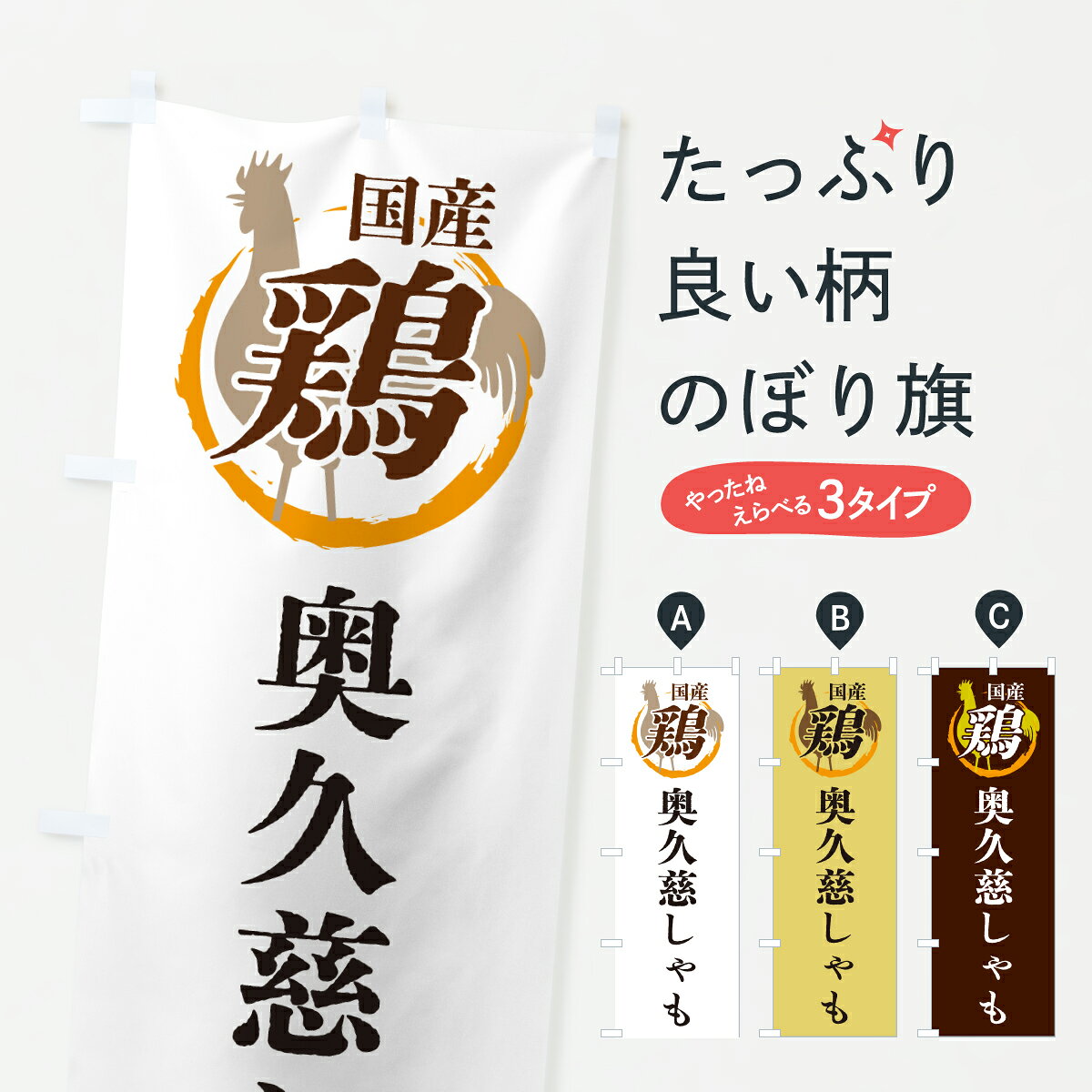 グッズプロののぼり旗は「節約じょうずのぼり」から「セレブのぼり」まで細かく調整できちゃいます。のぼり旗にひと味加えて特別仕様に一部を変えたい店名、社名を入れたいもっと大きくしたい丈夫にしたい長持ちさせたい防炎加工両面別柄にしたい飾り方も選べ...