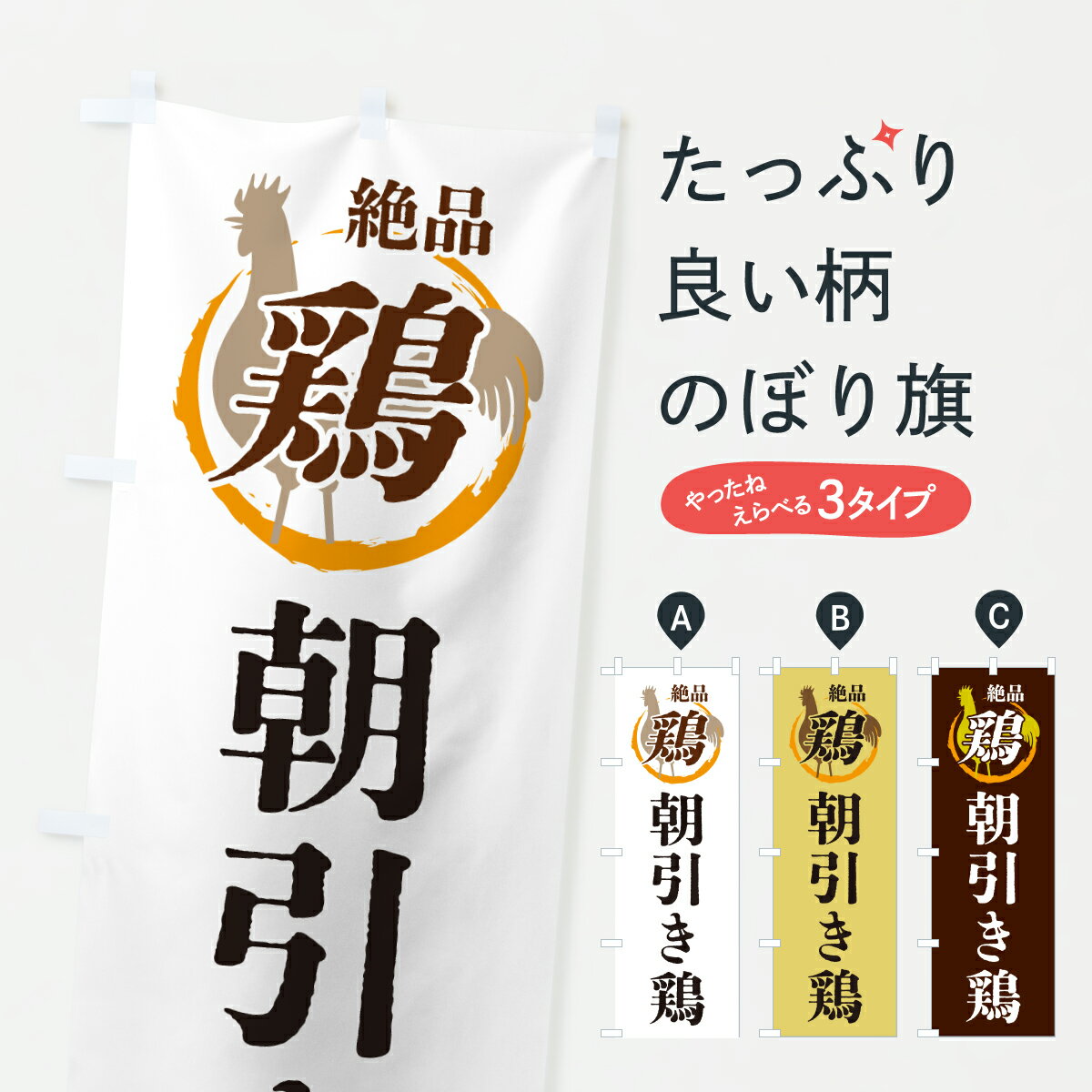 グッズプロののぼり旗は「節約じょうずのぼり」から「セレブのぼり」まで細かく調整できちゃいます。のぼり旗にひと味加えて特別仕様に一部を変えたい店名、社名を入れたいもっと大きくしたい丈夫にしたい長持ちさせたい防炎加工両面別柄にしたい飾り方も選べ...