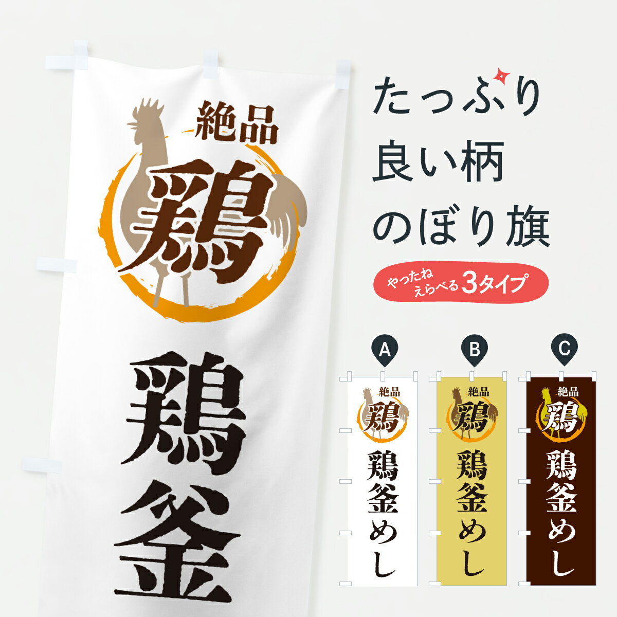 グッズプロののぼり旗は「節約じょうずのぼり」から「セレブのぼり」まで細かく調整できちゃいます。のぼり旗にひと味加えて特別仕様に一部を変えたい店名、社名を入れたいもっと大きくしたい丈夫にしたい長持ちさせたい防炎加工両面別柄にしたい飾り方も選べ...