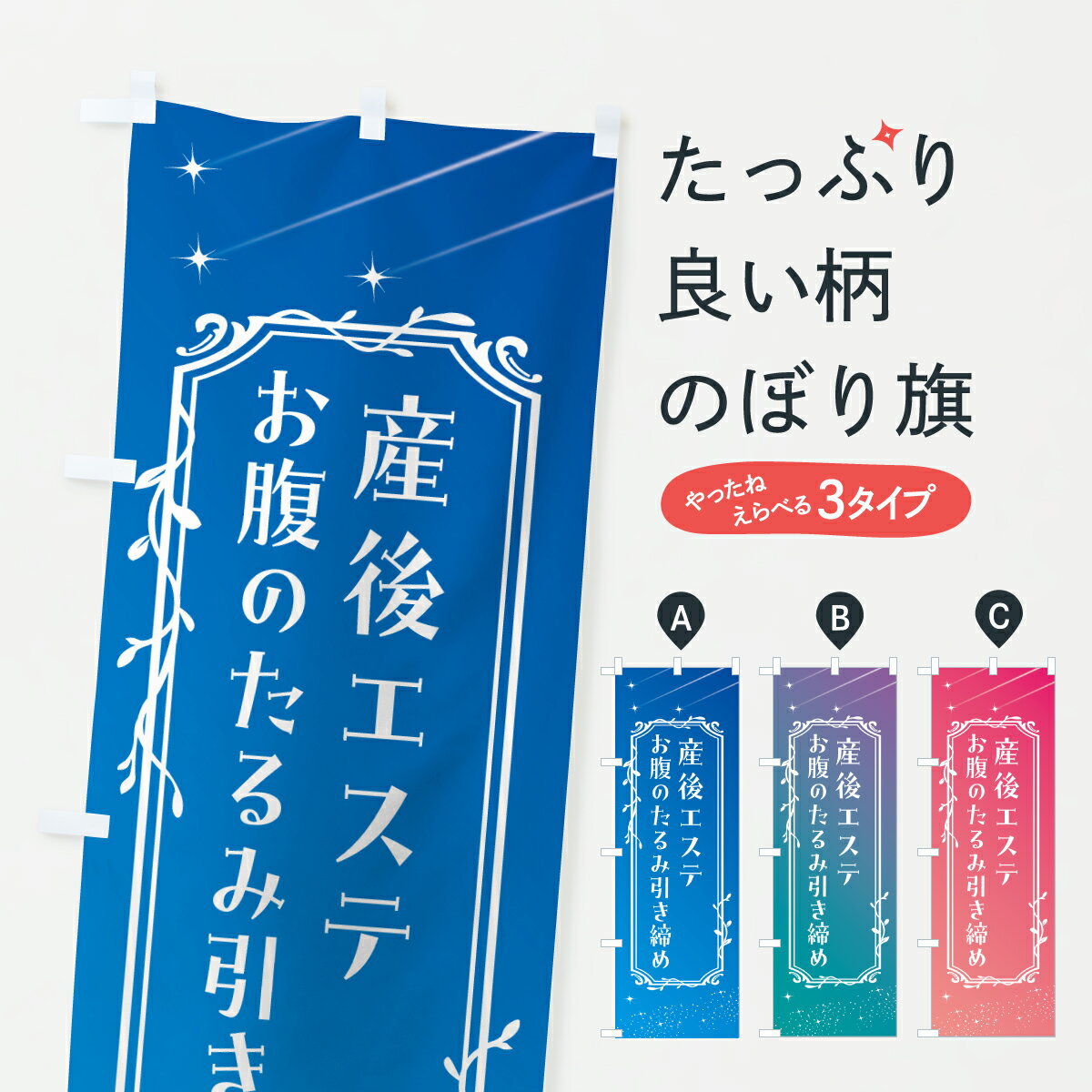 グッズプロののぼり旗は「節約じょうずのぼり」から「セレブのぼり」まで細かく調整できちゃいます。のぼり旗にひと味加えて特別仕様に一部を変えたい店名、社名を入れたいもっと大きくしたい丈夫にしたい長持ちさせたい防炎加工両面別柄にしたい飾り方も選べ...