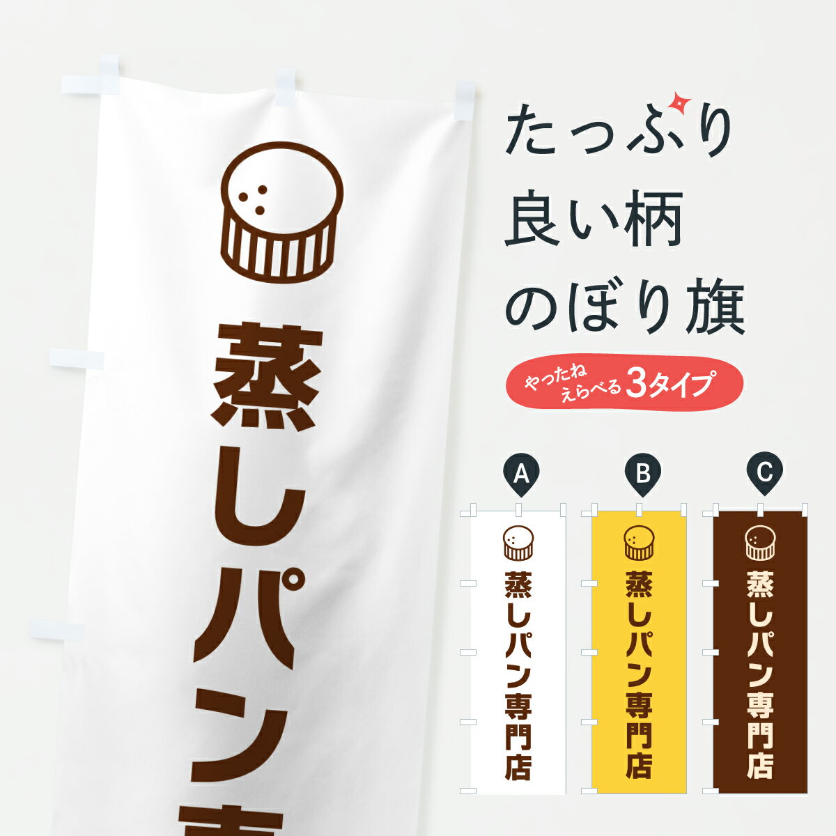 グッズプロののぼり旗は「節約じょうずのぼり」から「セレブのぼり」まで細かく調整できちゃいます。のぼり旗にひと味加えて特別仕様に一部を変えたい店名、社名を入れたいもっと大きくしたい丈夫にしたい長持ちさせたい防炎加工両面別柄にしたい飾り方も選べ...