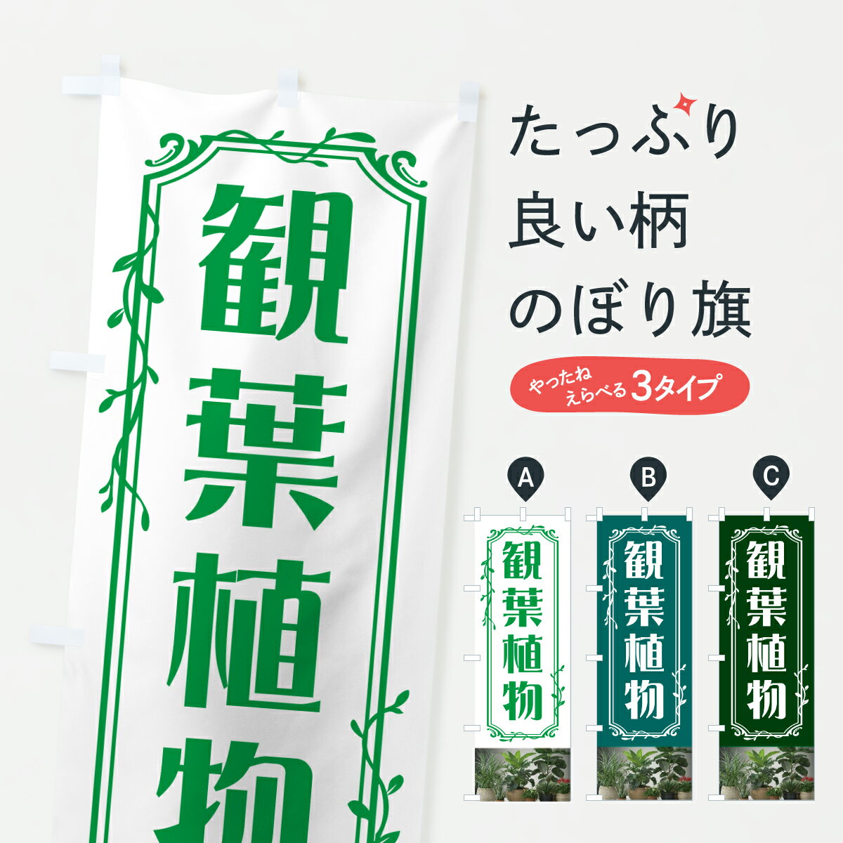 グッズプロののぼり旗は「節約じょうずのぼり」から「セレブのぼり」まで細かく調整できちゃいます。のぼり旗にひと味加えて特別仕様に一部を変えたい店名、社名を入れたいもっと大きくしたい丈夫にしたい長持ちさせたい防炎加工両面別柄にしたい飾り方も選べ...