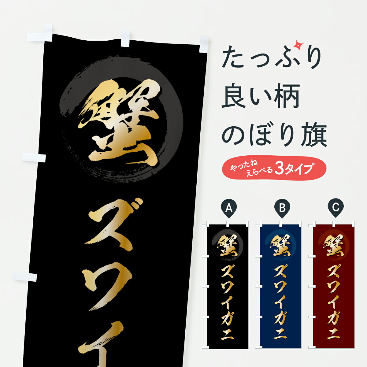 グッズプロののぼり旗は「節約じょうずのぼり」から「セレブのぼり」まで細かく調整できちゃいます。のぼり旗にひと味加えて特別仕様に一部を変えたい店名、社名を入れたいもっと大きくしたい丈夫にしたい長持ちさせたい防炎加工両面別柄にしたい飾り方も選べ...