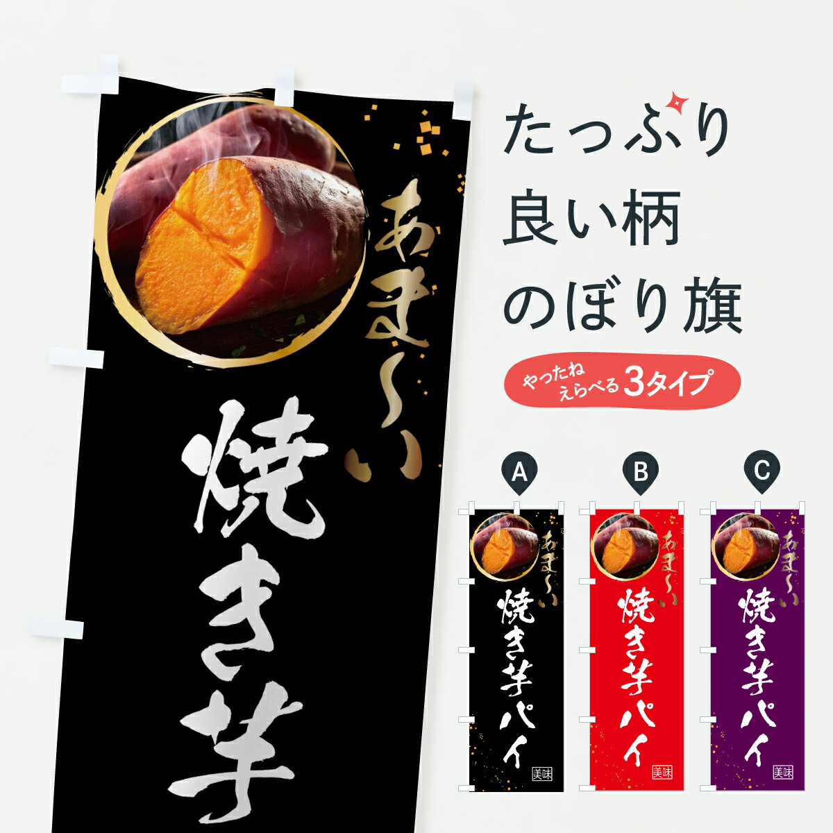 グッズプロののぼり旗は「節約じょうずのぼり」から「セレブのぼり」まで細かく調整できちゃいます。のぼり旗にひと味加えて特別仕様に一部を変えたい店名、社名を入れたいもっと大きくしたい丈夫にしたい長持ちさせたい防炎加工両面別柄にしたい飾り方も選べ...