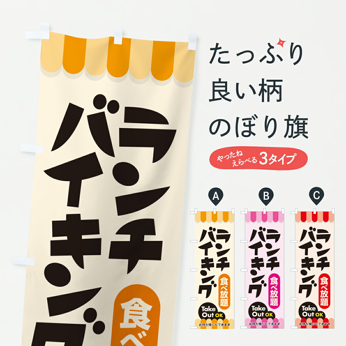 グッズプロののぼり旗は「節約じょうずのぼり」から「セレブのぼり」まで細かく調整できちゃいます。のぼり旗にひと味加えて特別仕様に一部を変えたい店名、社名を入れたいもっと大きくしたい丈夫にしたい長持ちさせたい防炎加工両面別柄にしたい飾り方も選べ...