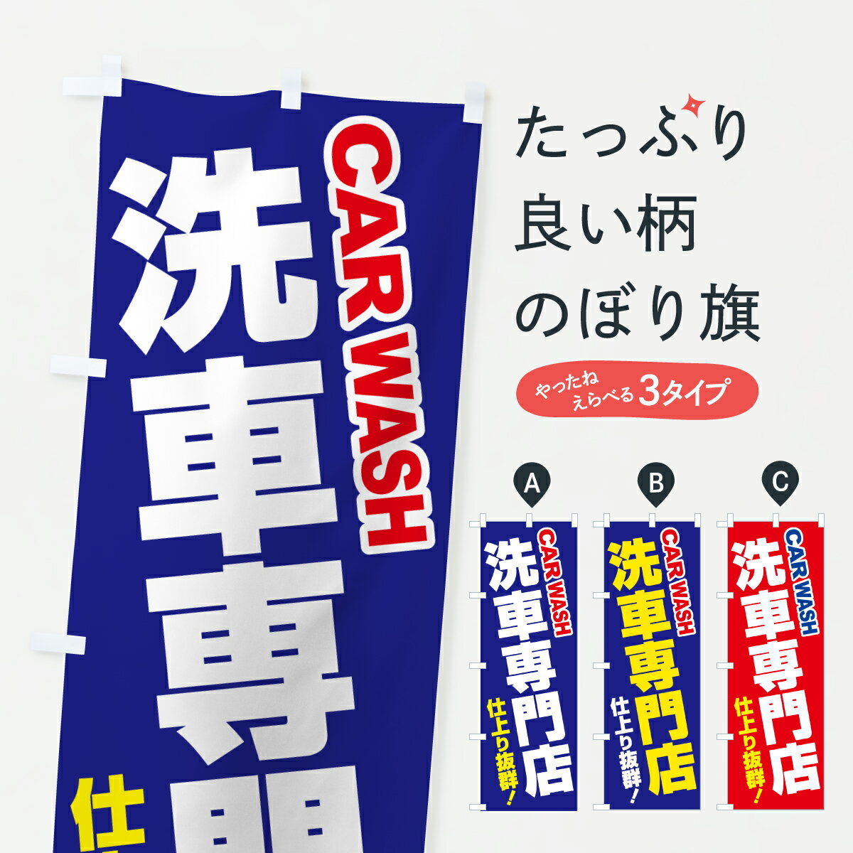 グッズプロののぼり旗は「節約じょうずのぼり」から「セレブのぼり」まで細かく調整できちゃいます。のぼり旗にひと味加えて特別仕様に一部を変えたい店名、社名を入れたいもっと大きくしたい丈夫にしたい長持ちさせたい防炎加工両面別柄にしたい飾り方も選べ...