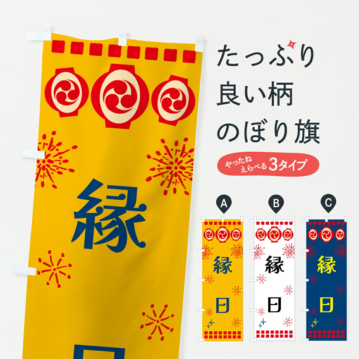 グッズプロののぼり旗は「節約じょうずのぼり」から「セレブのぼり」まで細かく調整できちゃいます。のぼり旗にひと味加えて特別仕様に一部を変えたい店名、社名を入れたいもっと大きくしたい丈夫にしたい長持ちさせたい防炎加工両面別柄にしたい飾り方も選べ...