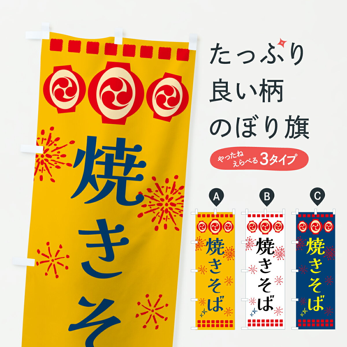 グッズプロののぼり旗は「節約じょうずのぼり」から「セレブのぼり」まで細かく調整できちゃいます。のぼり旗にひと味加えて特別仕様に一部を変えたい店名、社名を入れたいもっと大きくしたい丈夫にしたい長持ちさせたい防炎加工両面別柄にしたい飾り方も選べ...