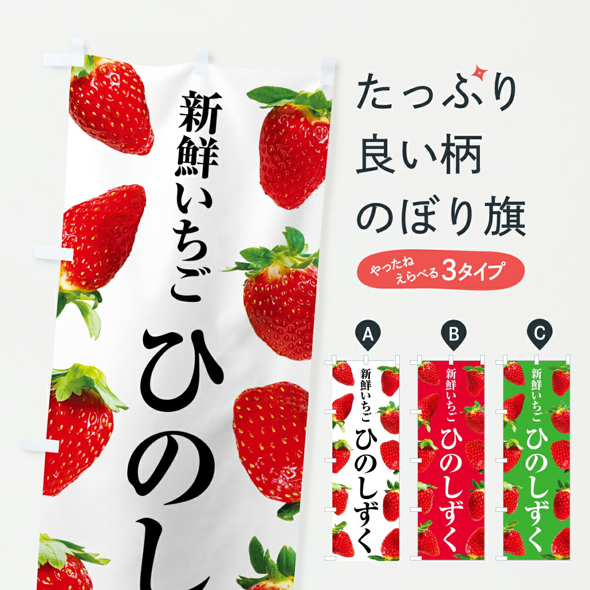 グッズプロののぼり旗は「節約じょうずのぼり」から「セレブのぼり」まで細かく調整できちゃいます。のぼり旗にひと味加えて特別仕様に一部を変えたい店名、社名を入れたいもっと大きくしたい丈夫にしたい長持ちさせたい防炎加工両面別柄にしたい飾り方も選べ...