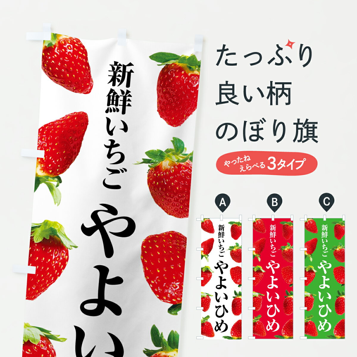 グッズプロののぼり旗は「節約じょうずのぼり」から「セレブのぼり」まで細かく調整できちゃいます。のぼり旗にひと味加えて特別仕様に一部を変えたい店名、社名を入れたいもっと大きくしたい丈夫にしたい長持ちさせたい防炎加工両面別柄にしたい飾り方も選べ...