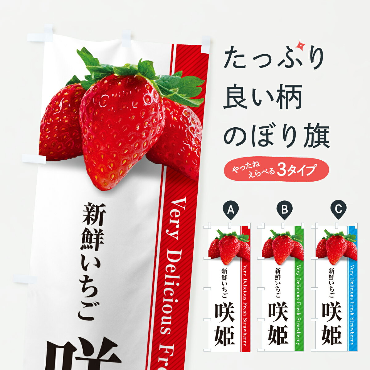 グッズプロののぼり旗は「節約じょうずのぼり」から「セレブのぼり」まで細かく調整できちゃいます。のぼり旗にひと味加えて特別仕様に一部を変えたい店名、社名を入れたいもっと大きくしたい丈夫にしたい長持ちさせたい防炎加工両面別柄にしたい飾り方も選べ...
