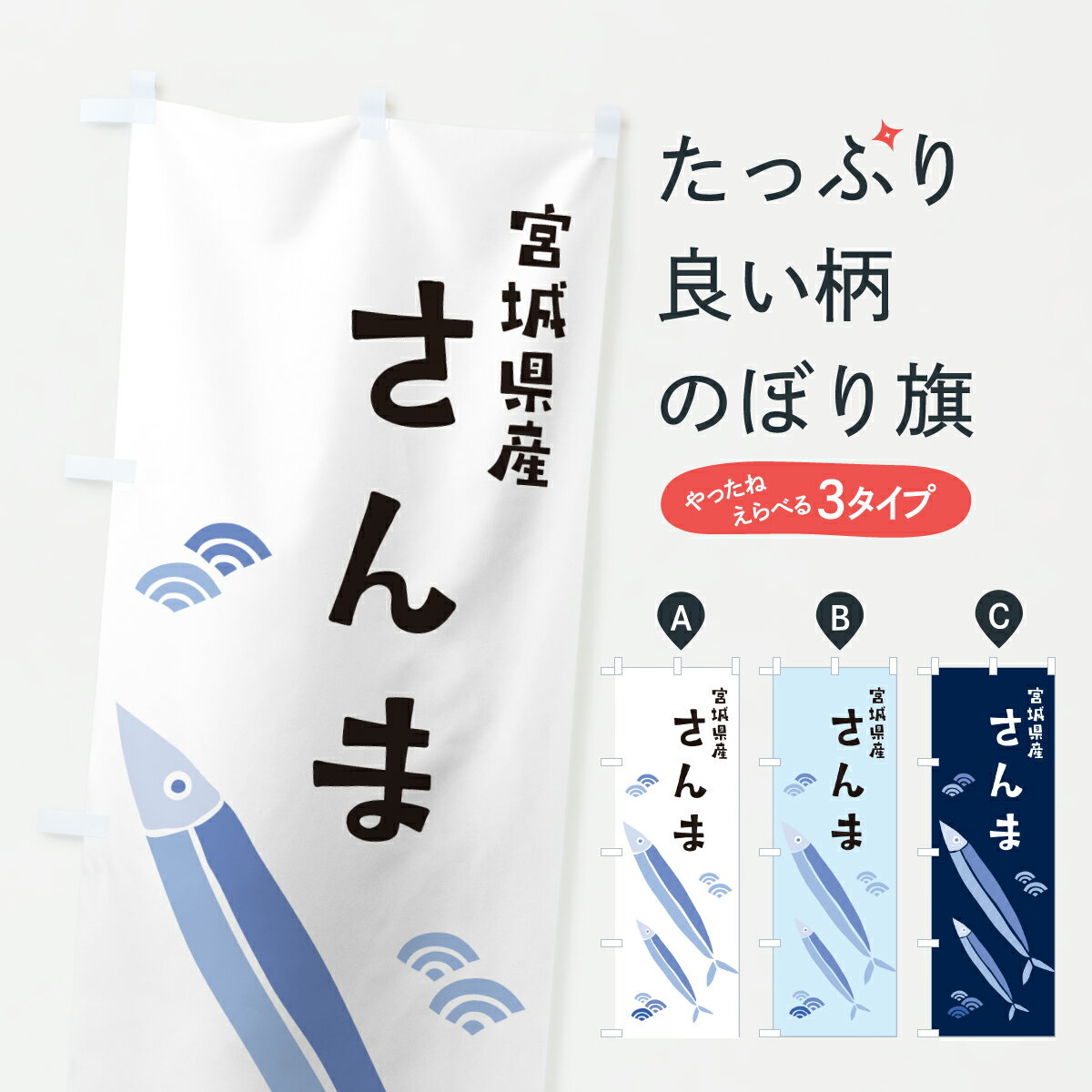 グッズプロののぼり旗は「節約じょうずのぼり」から「セレブのぼり」まで細かく調整できちゃいます。のぼり旗にひと味加えて特別仕様に一部を変えたい店名、社名を入れたいもっと大きくしたい丈夫にしたい長持ちさせたい防炎加工両面別柄にしたい飾り方も選べ...