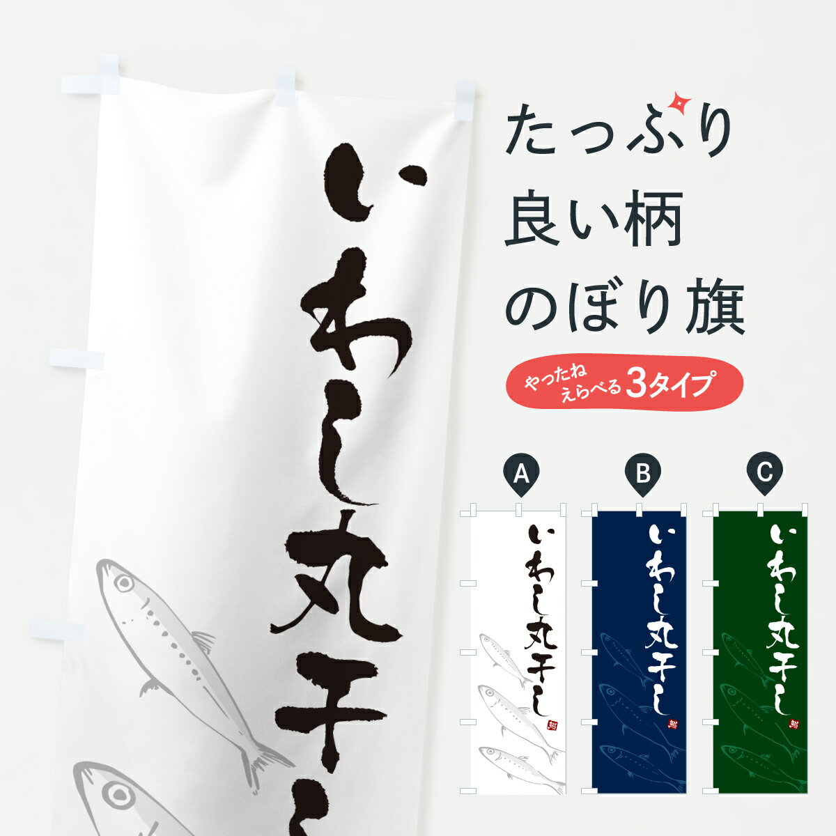 グッズプロののぼり旗は「節約じょうずのぼり」から「セレブのぼり」まで細かく調整できちゃいます。のぼり旗にひと味加えて特別仕様に一部を変えたい店名、社名を入れたいもっと大きくしたい丈夫にしたい長持ちさせたい防炎加工両面別柄にしたい飾り方も選べ...