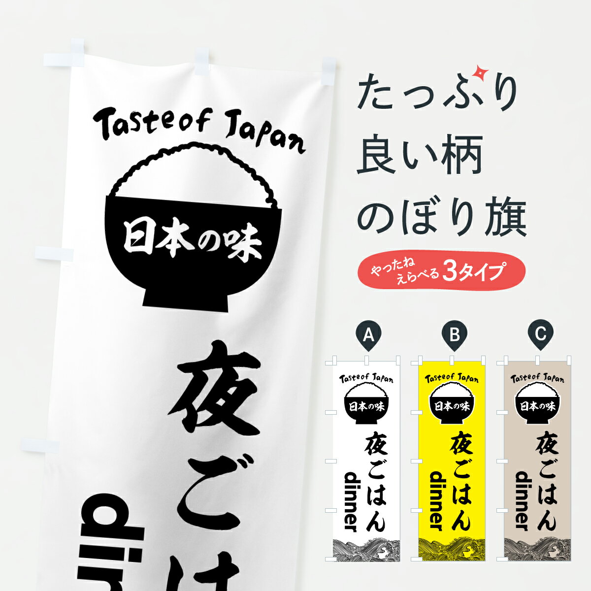 グッズプロののぼり旗は「節約じょうずのぼり」から「セレブのぼり」まで細かく調整できちゃいます。のぼり旗にひと味加えて特別仕様に一部を変えたい店名、社名を入れたいもっと大きくしたい丈夫にしたい長持ちさせたい防炎加工両面別柄にしたい飾り方も選べ...
