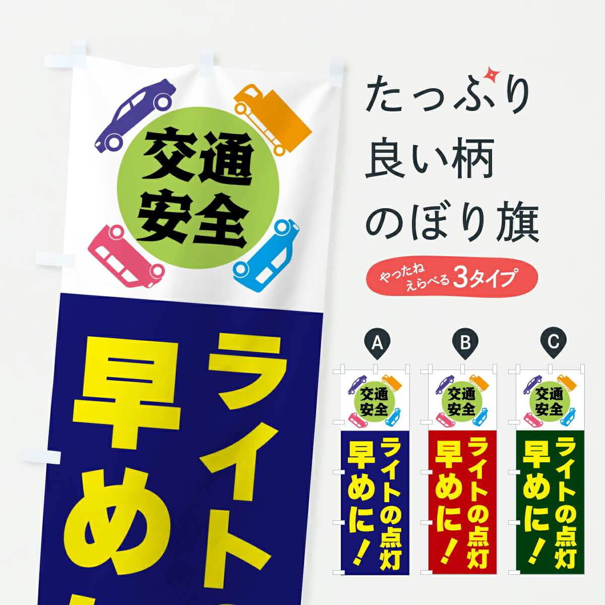 グッズプロののぼり旗は「節約じょうずのぼり」から「セレブのぼり」まで細かく調整できちゃいます。のぼり旗にひと味加えて特別仕様に一部を変えたい店名、社名を入れたいもっと大きくしたい丈夫にしたい長持ちさせたい防炎加工両面別柄にしたい飾り方も選べ...