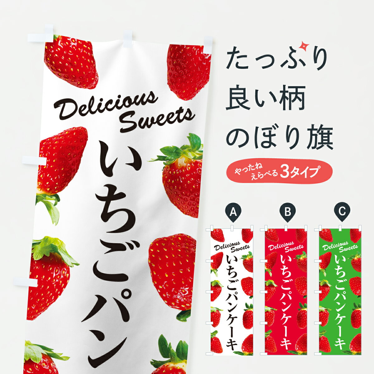 グッズプロののぼり旗は「節約じょうずのぼり」から「セレブのぼり」まで細かく調整できちゃいます。のぼり旗にひと味加えて特別仕様に一部を変えたい店名、社名を入れたいもっと大きくしたい丈夫にしたい長持ちさせたい防炎加工両面別柄にしたい飾り方も選べ...