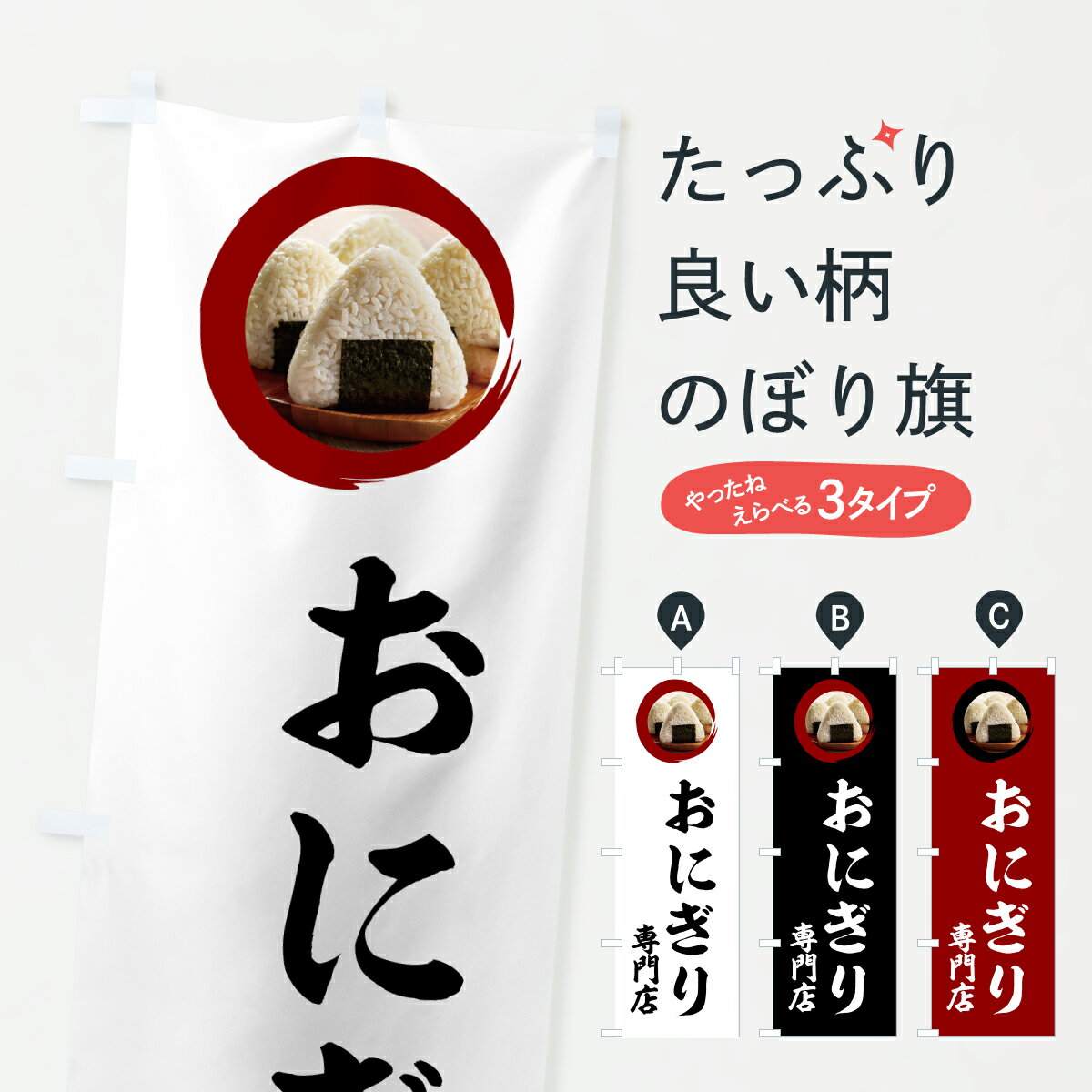 グッズプロののぼり旗は「節約じょうずのぼり」から「セレブのぼり」まで細かく調整できちゃいます。のぼり旗にひと味加えて特別仕様に一部を変えたい店名、社名を入れたいもっと大きくしたい丈夫にしたい長持ちさせたい防炎加工両面別柄にしたい飾り方も選べ...