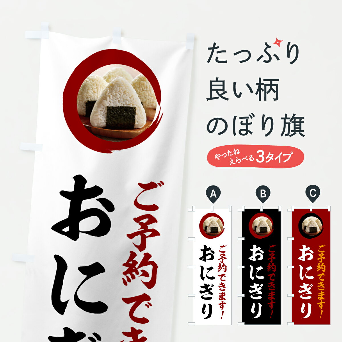 グッズプロののぼり旗は「節約じょうずのぼり」から「セレブのぼり」まで細かく調整できちゃいます。のぼり旗にひと味加えて特別仕様に一部を変えたい店名、社名を入れたいもっと大きくしたい丈夫にしたい長持ちさせたい防炎加工両面別柄にしたい飾り方も選べ...