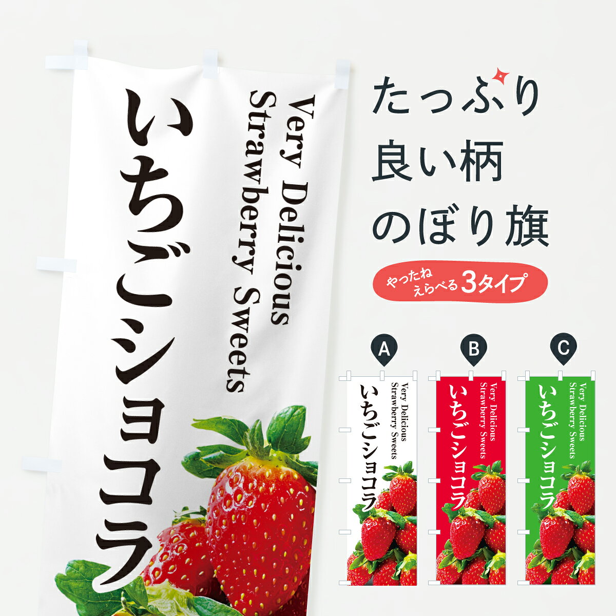 グッズプロののぼり旗は「節約じょうずのぼり」から「セレブのぼり」まで細かく調整できちゃいます。のぼり旗にひと味加えて特別仕様に一部を変えたい店名、社名を入れたいもっと大きくしたい丈夫にしたい長持ちさせたい防炎加工両面別柄にしたい飾り方も選べ...