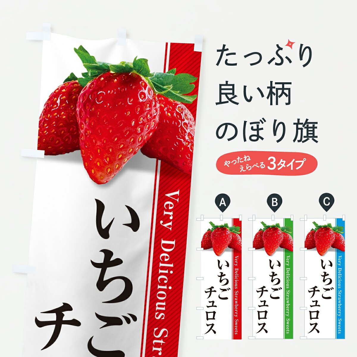 一枚一枚、職人の目で仕上げる美しいのぼり自社設備で丁寧に印刷・仕上げ。生地の目を生かした高精細プリントで、色の深みと艶やかさにこだわりました。たった1枚で店頭の空気が変わる風にはためくたび、色が“動く”。視線を集め、用件を伝え、写真にも残る...