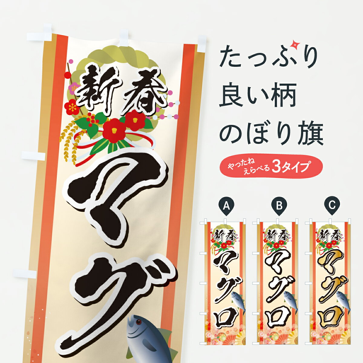 グッズプロののぼり旗は「節約じょうずのぼり」から「セレブのぼり」まで細かく調整できちゃいます。のぼり旗にひと味加えて特別仕様に一部を変えたい店名、社名を入れたいもっと大きくしたい丈夫にしたい長持ちさせたい防炎加工両面別柄にしたい飾り方も選べ...