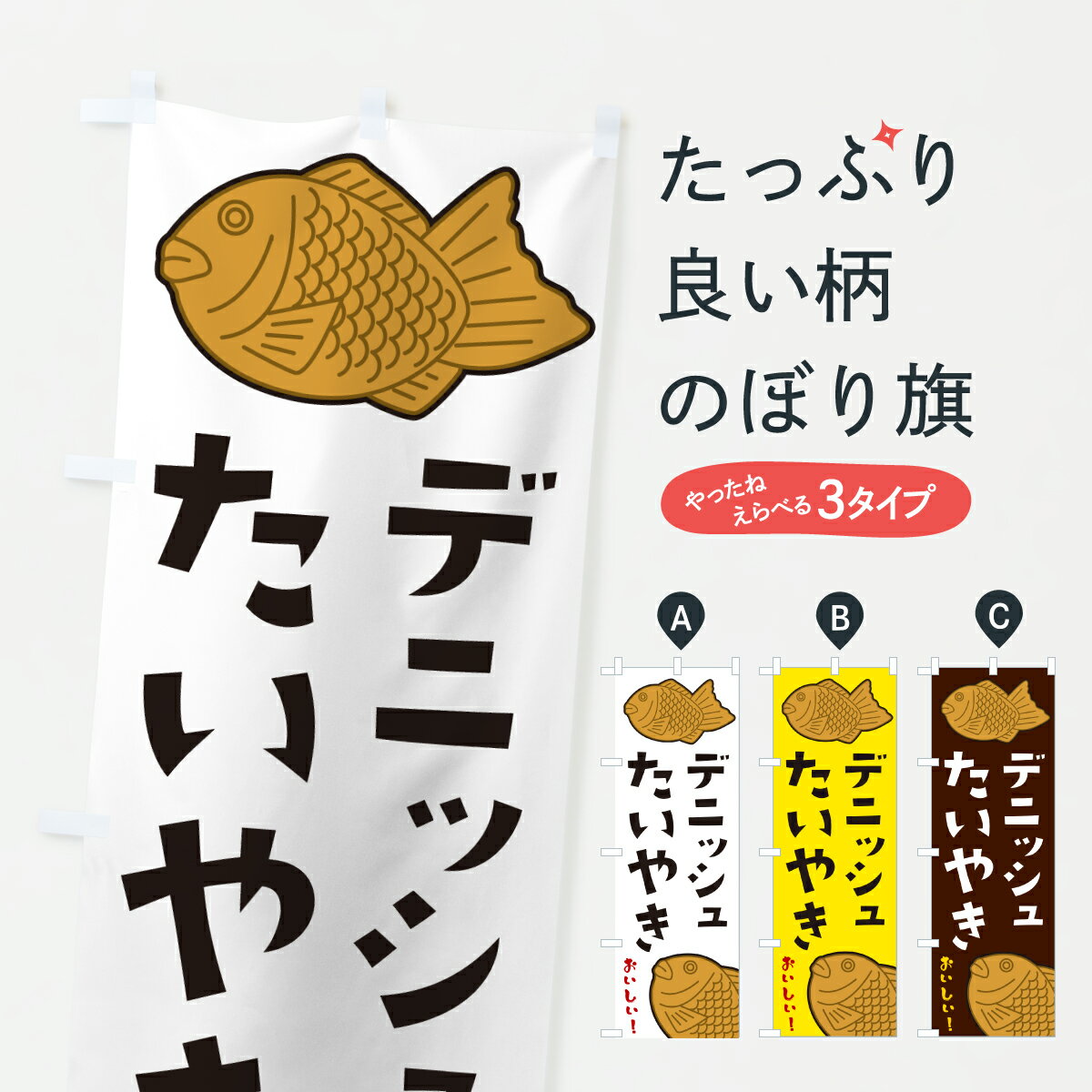 グッズプロののぼり旗は「節約じょうずのぼり」から「セレブのぼり」まで細かく調整できちゃいます。のぼり旗にひと味加えて特別仕様に一部を変えたい店名、社名を入れたいもっと大きくしたい丈夫にしたい長持ちさせたい防炎加工両面別柄にしたい飾り方も選べ...