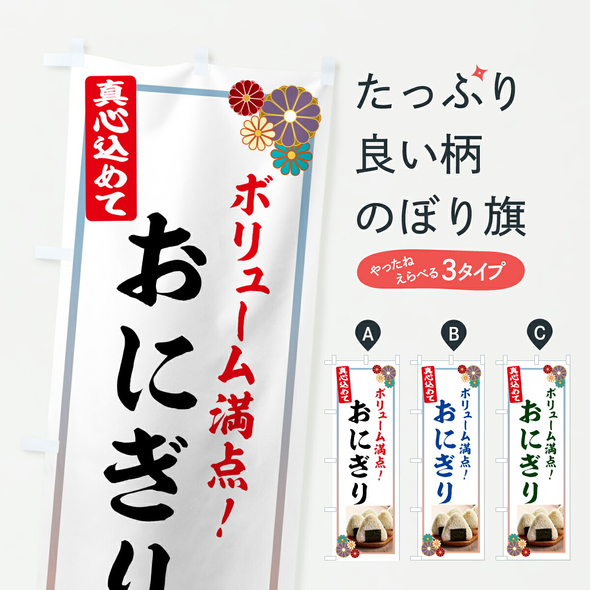 グッズプロののぼり旗は「節約じょうずのぼり」から「セレブのぼり」まで細かく調整できちゃいます。のぼり旗にひと味加えて特別仕様に一部を変えたい店名、社名を入れたいもっと大きくしたい丈夫にしたい長持ちさせたい防炎加工両面別柄にしたい飾り方も選べ...
