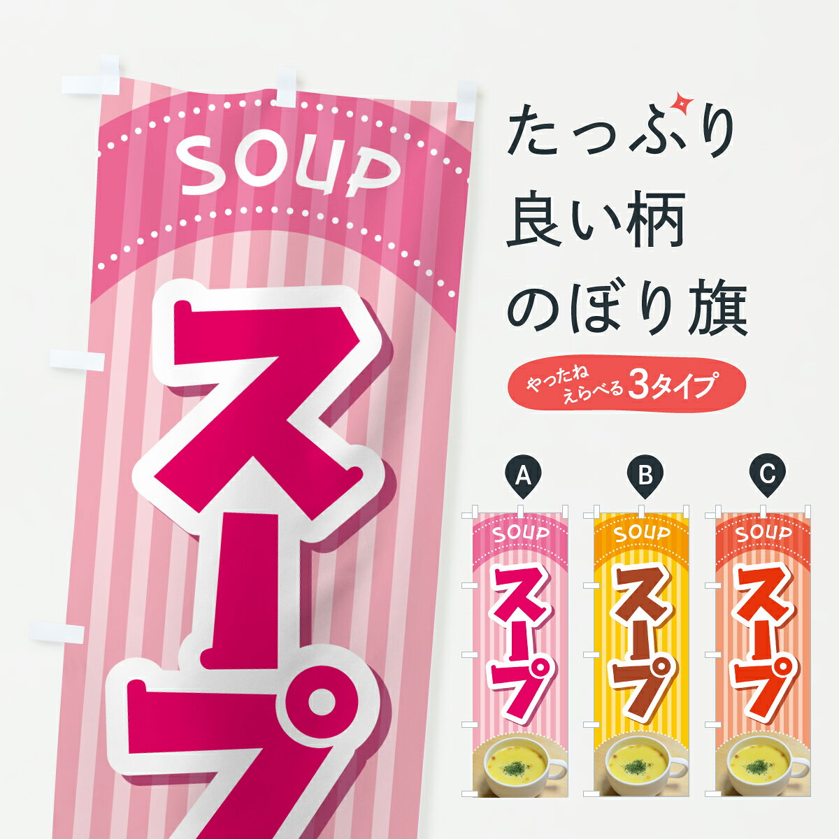 グッズプロののぼり旗は「節約じょうずのぼり」から「セレブのぼり」まで細かく調整できちゃいます。のぼり旗にひと味加えて特別仕様に一部を変えたい店名、社名を入れたいもっと大きくしたい丈夫にしたい長持ちさせたい防炎加工両面別柄にしたい飾り方も選べ...