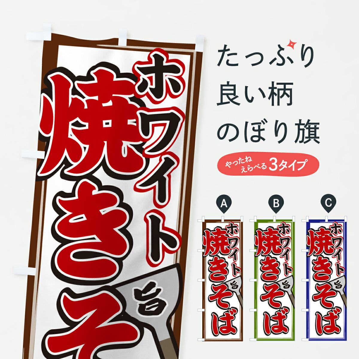 グッズプロののぼり旗は「節約じょうずのぼり」から「セレブのぼり」まで細かく調整できちゃいます。のぼり旗にひと味加えて特別仕様に一部を変えたい店名、社名を入れたいもっと大きくしたい丈夫にしたい長持ちさせたい防炎加工両面別柄にしたい飾り方も選べ...