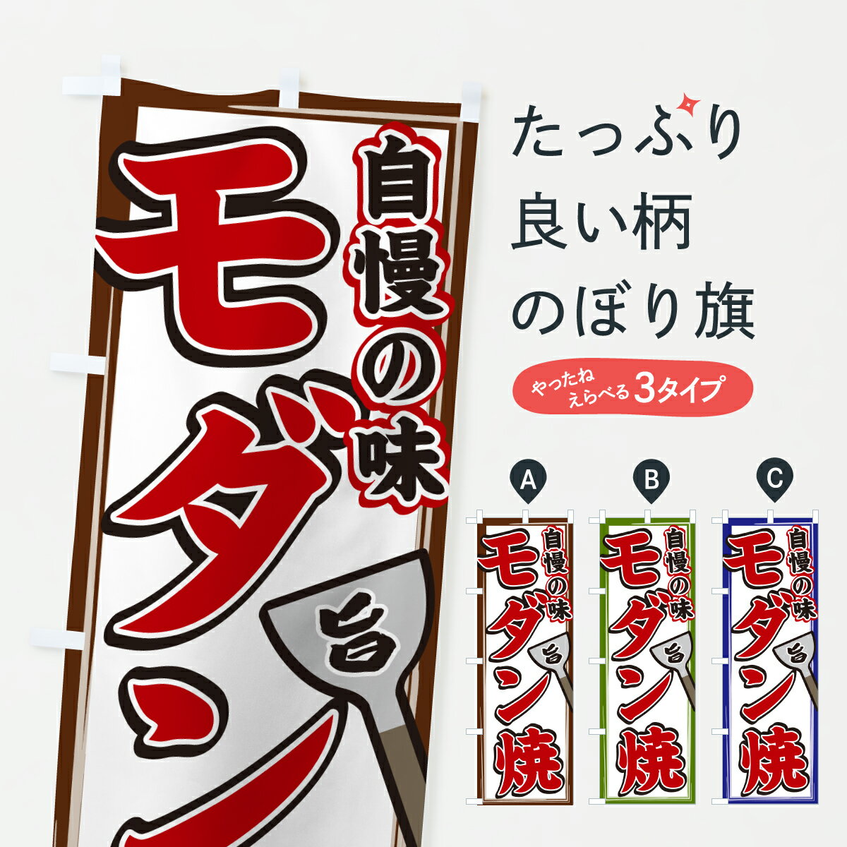 グッズプロののぼり旗は「節約じょうずのぼり」から「セレブのぼり」まで細かく調整できちゃいます。のぼり旗にひと味加えて特別仕様に一部を変えたい店名、社名を入れたいもっと大きくしたい丈夫にしたい長持ちさせたい防炎加工両面別柄にしたい飾り方も選べ...