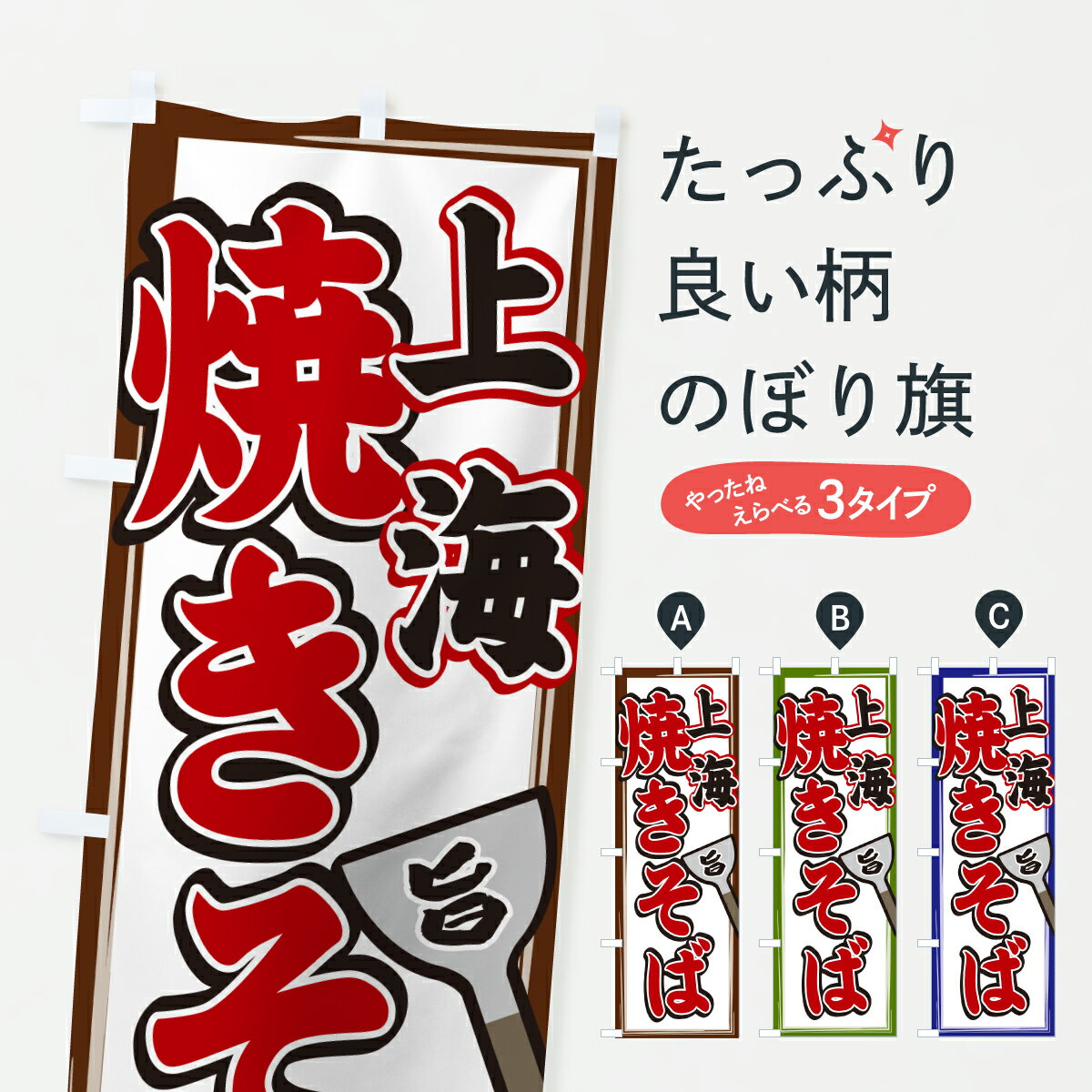 グッズプロののぼり旗は「節約じょうずのぼり」から「セレブのぼり」まで細かく調整できちゃいます。のぼり旗にひと味加えて特別仕様に一部を変えたい店名、社名を入れたいもっと大きくしたい丈夫にしたい長持ちさせたい防炎加工両面別柄にしたい飾り方も選べ...