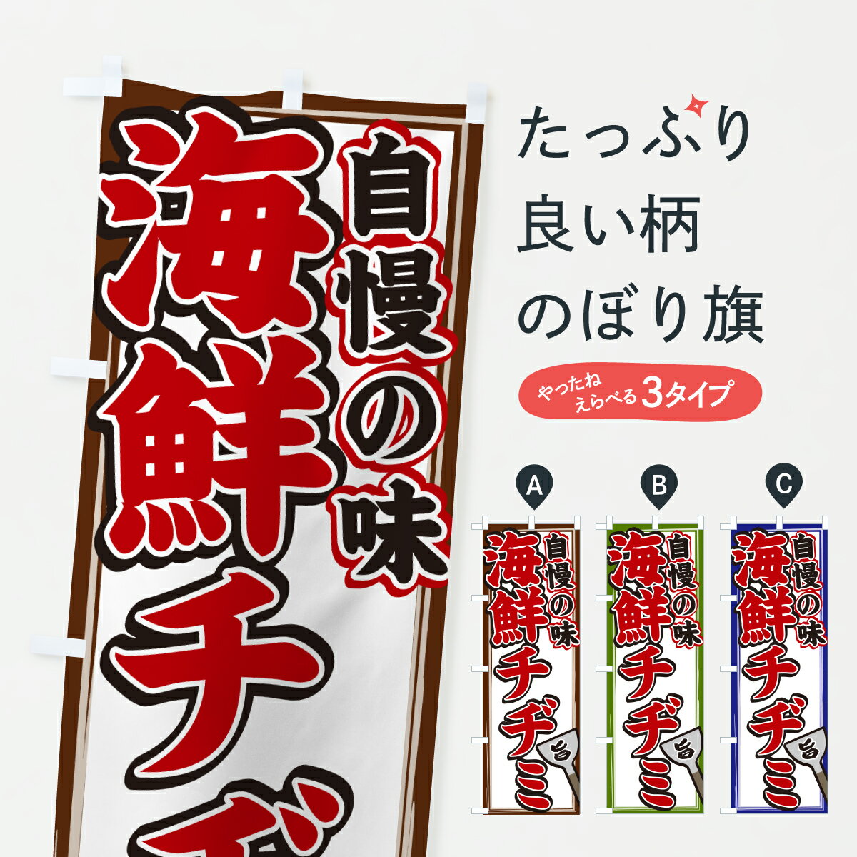 一枚一枚、職人の目で仕上げる美しいのぼり自社設備で丁寧に印刷・仕上げ。生地の目を生かした高精細プリントで、色の深みと艶やかさにこだわりました。たった1枚で店頭の空気が変わる風にはためくたび、色が“動く”。視線を集め、用件を伝え、写真にも残る...