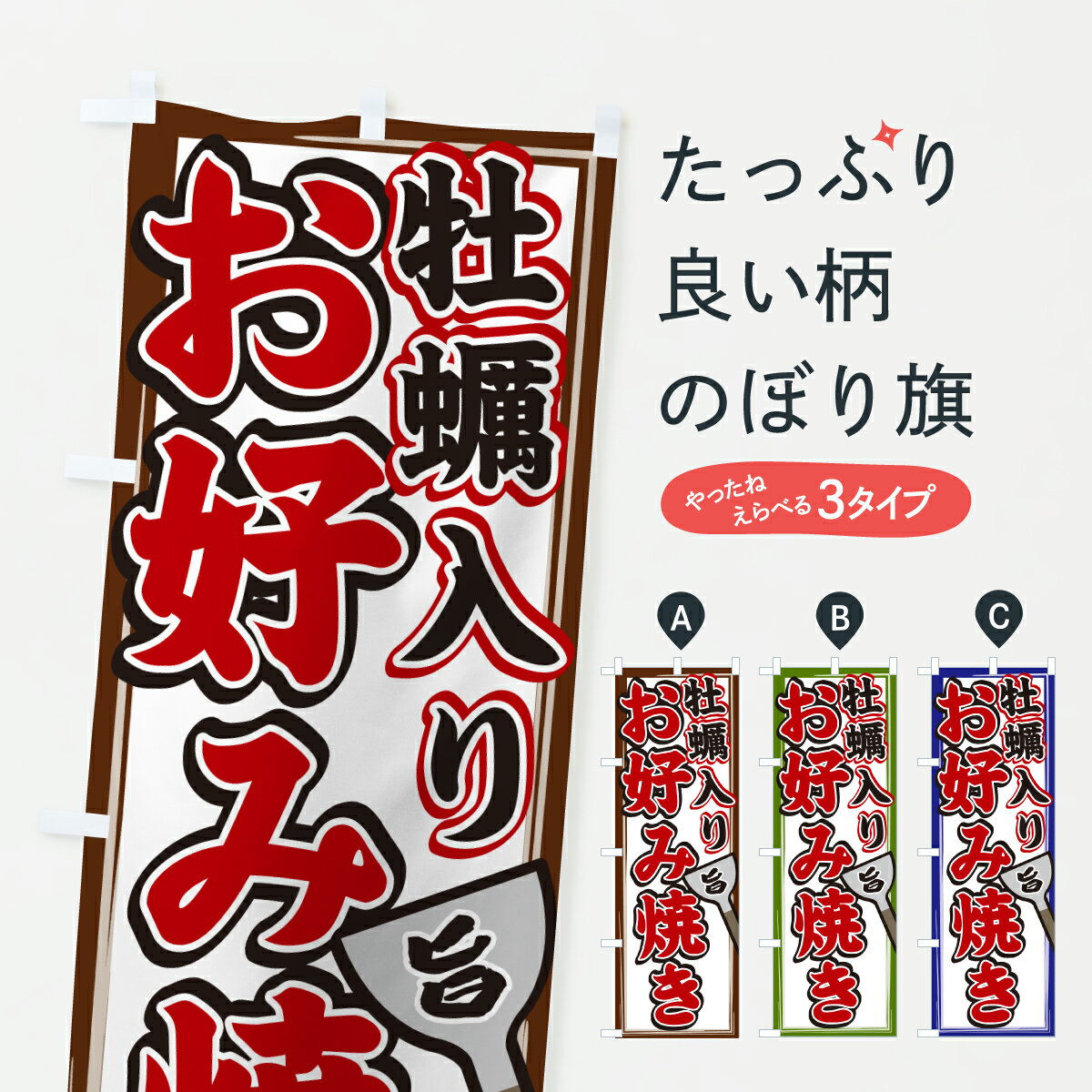 グッズプロののぼり旗は「節約じょうずのぼり」から「セレブのぼり」まで細かく調整できちゃいます。のぼり旗にひと味加えて特別仕様に一部を変えたい店名、社名を入れたいもっと大きくしたい丈夫にしたい長持ちさせたい防炎加工両面別柄にしたい飾り方も選べ...