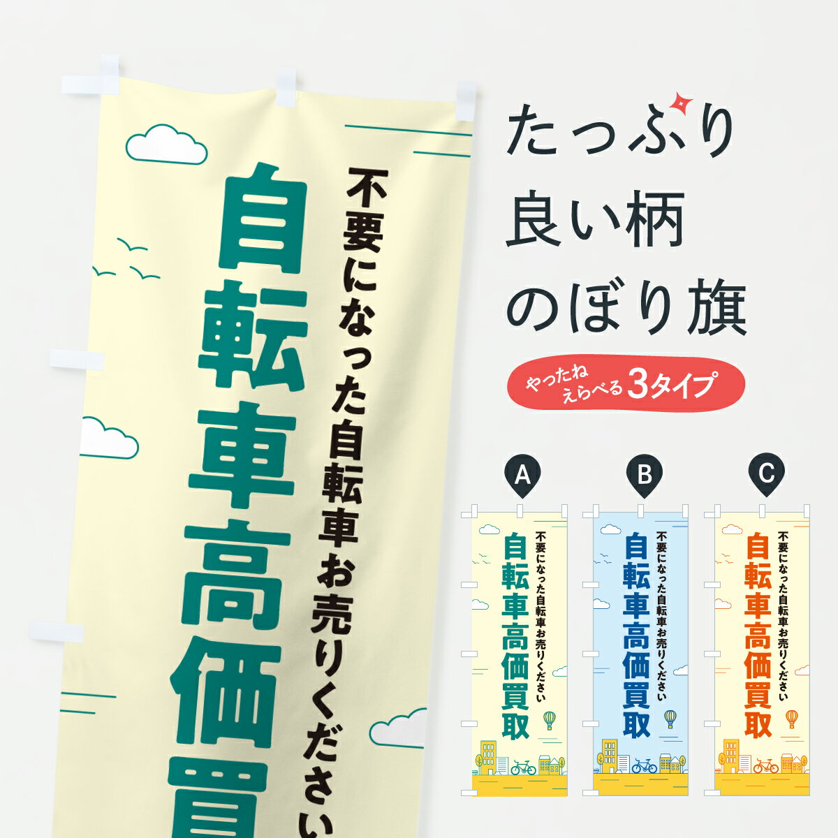 グッズプロののぼり旗は「節約じょうずのぼり」から「セレブのぼり」まで細かく調整できちゃいます。のぼり旗にひと味加えて特別仕様に一部を変えたい店名、社名を入れたいもっと大きくしたい丈夫にしたい長持ちさせたい防炎加工両面別柄にしたい飾り方も選べ...