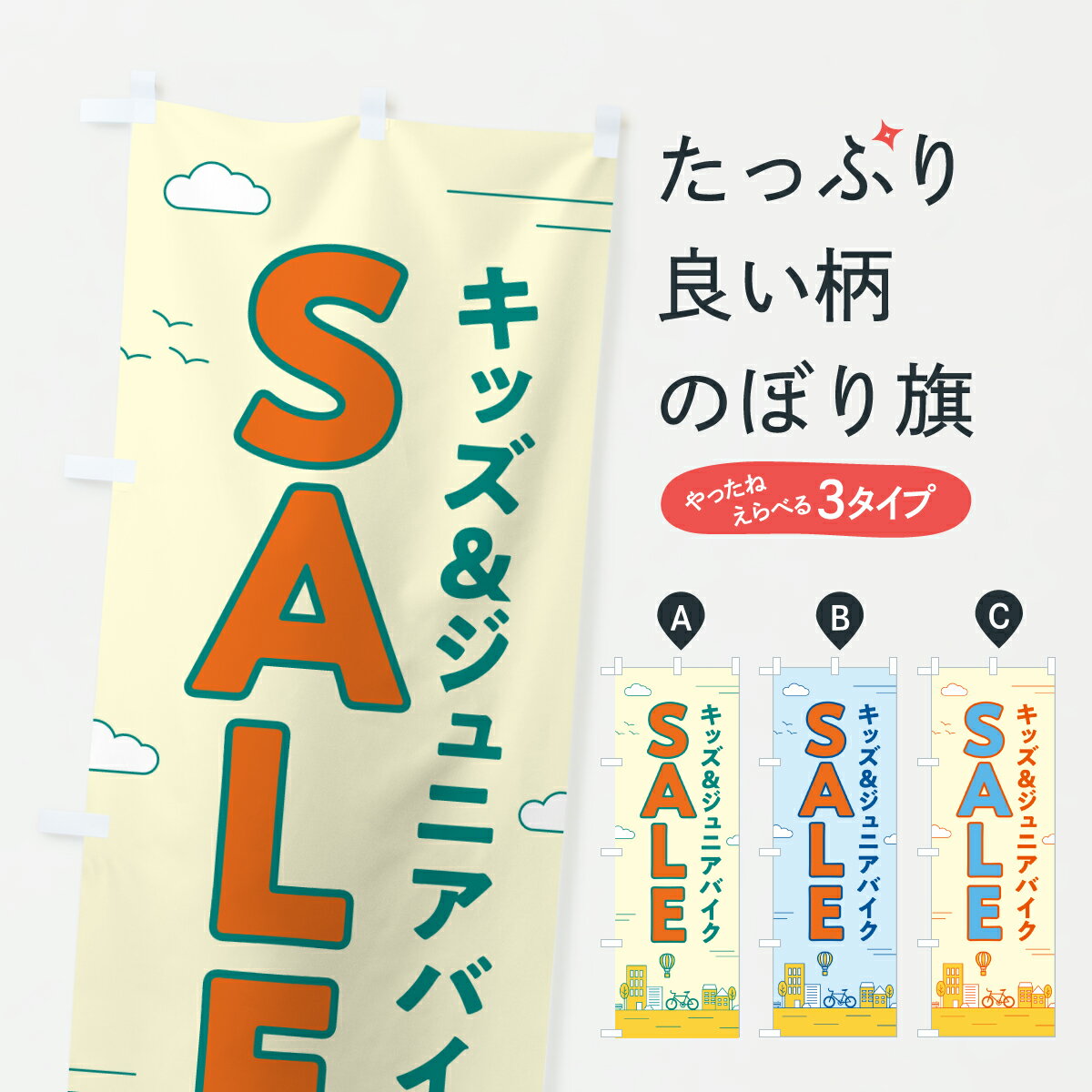 グッズプロののぼり旗は「節約じょうずのぼり」から「セレブのぼり」まで細かく調整できちゃいます。のぼり旗にひと味加えて特別仕様に一部を変えたい店名、社名を入れたいもっと大きくしたい丈夫にしたい長持ちさせたい防炎加工両面別柄にしたい飾り方も選べ...