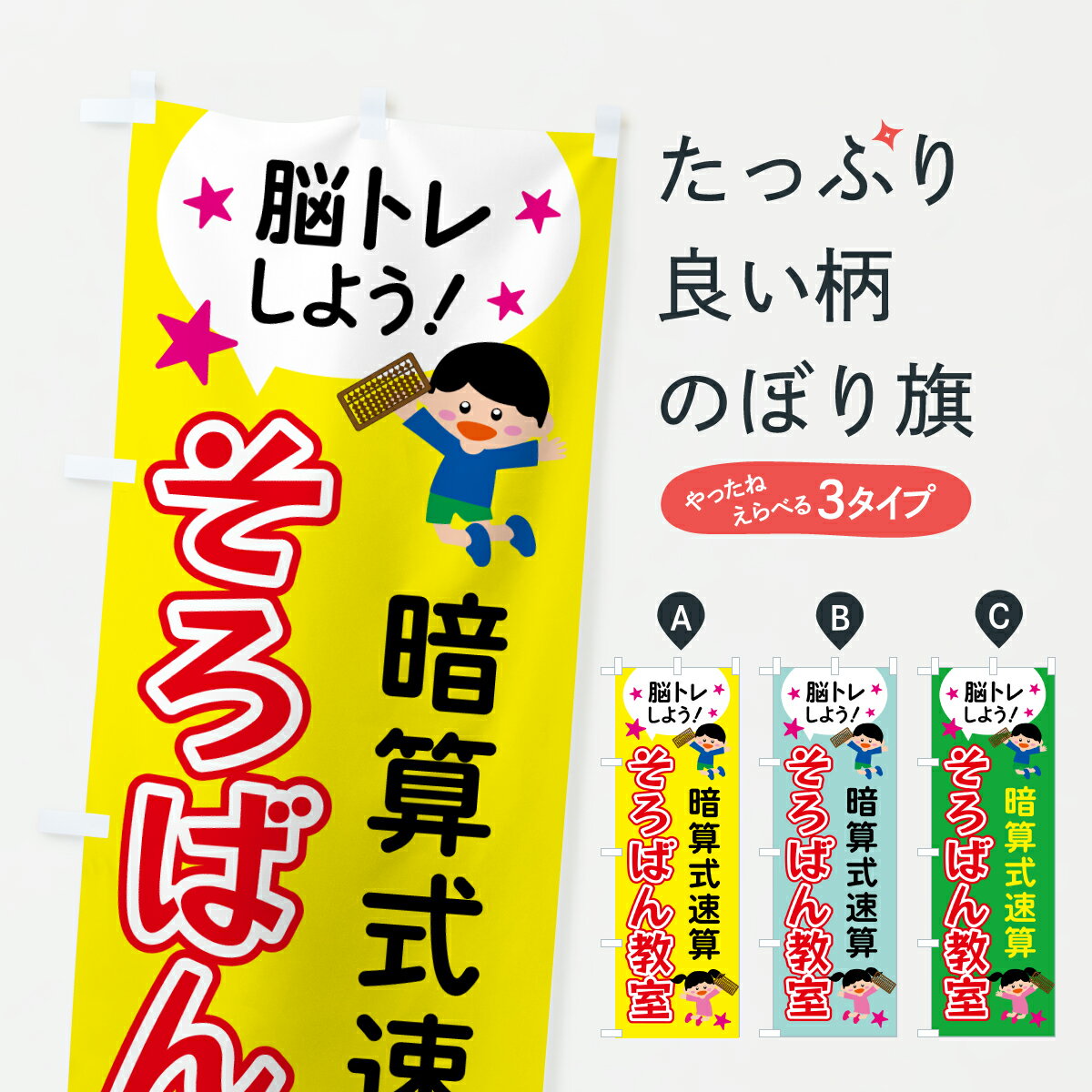 グッズプロののぼり旗は「節約じょうずのぼり」から「セレブのぼり」まで細かく調整できちゃいます。のぼり旗にひと味加えて特別仕様に一部を変えたい店名、社名を入れたいもっと大きくしたい丈夫にしたい長持ちさせたい防炎加工両面別柄にしたい飾り方も選べ...