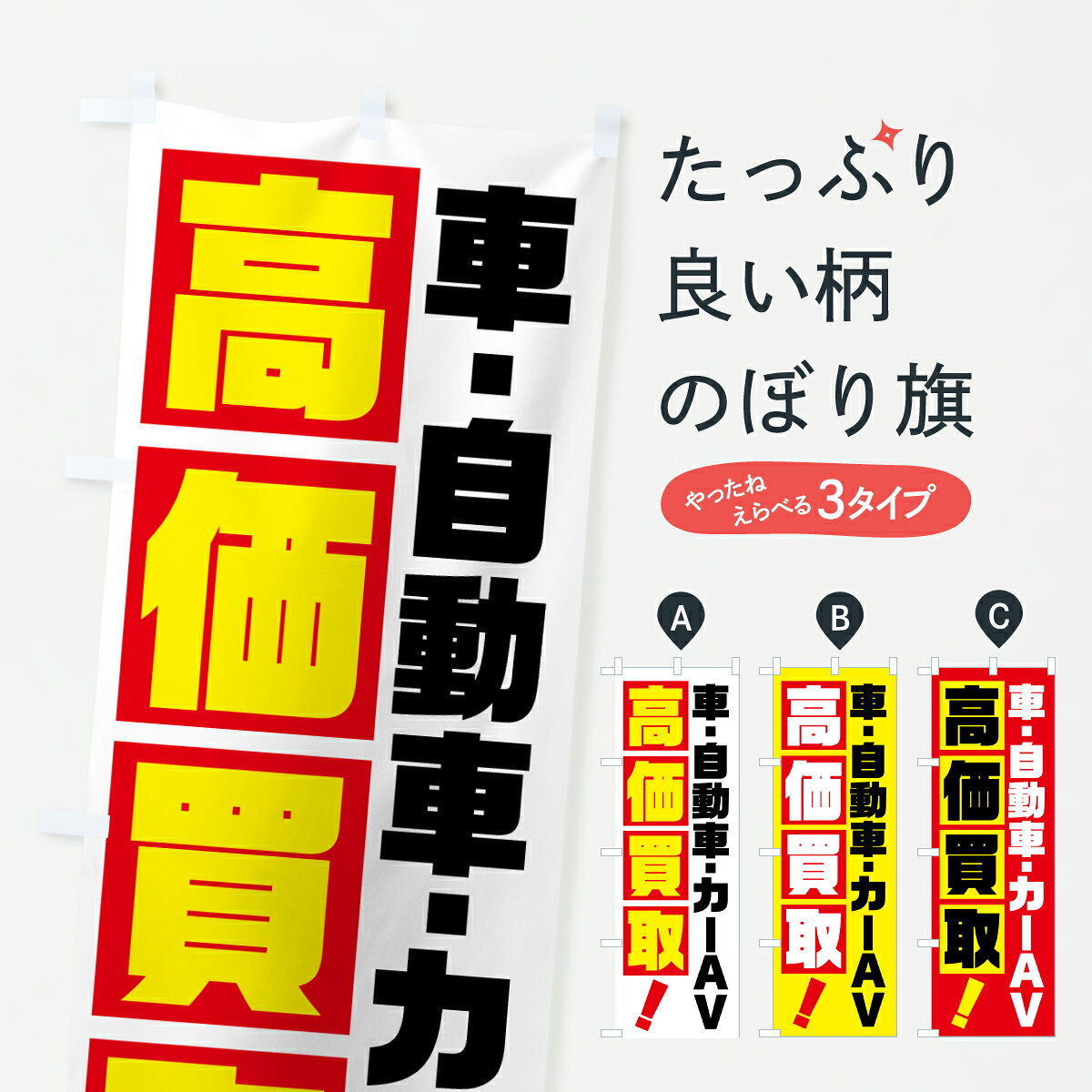 グッズプロののぼり旗は「節約じょうずのぼり」から「セレブのぼり」まで細かく調整できちゃいます。のぼり旗にひと味加えて特別仕様に一部を変えたい店名、社名を入れたいもっと大きくしたい丈夫にしたい長持ちさせたい防炎加工両面別柄にしたい飾り方も選べ...
